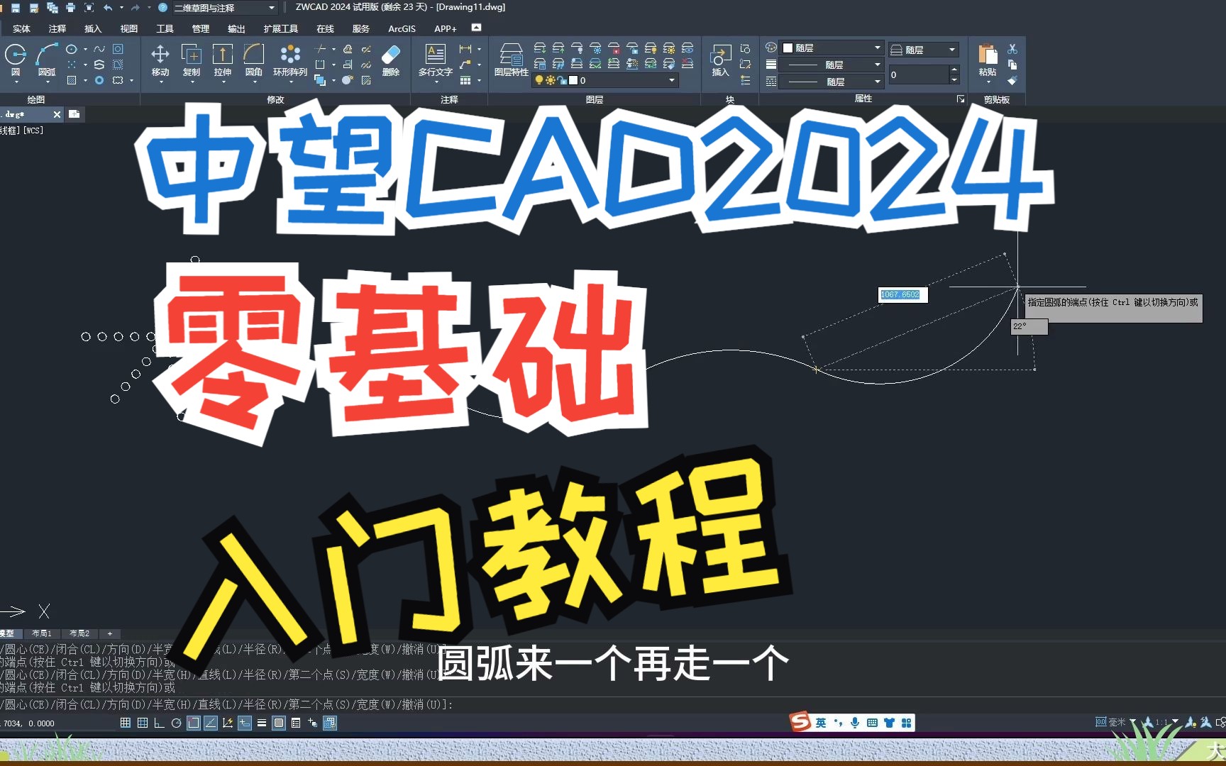 中望CAD2024教程 零基础入门教程19阵列-大梦空间_-大梦空间_-哔哩哔哩视频
