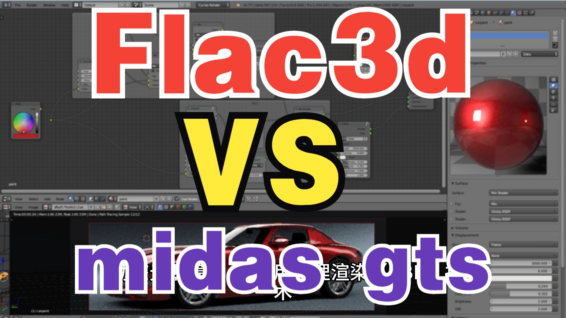 为什么Flac3d的网格看着比midas gts更高清 更鲜艳？-钢筋炒混凝土-钢筋炒混凝土-哔哩哔哩视频