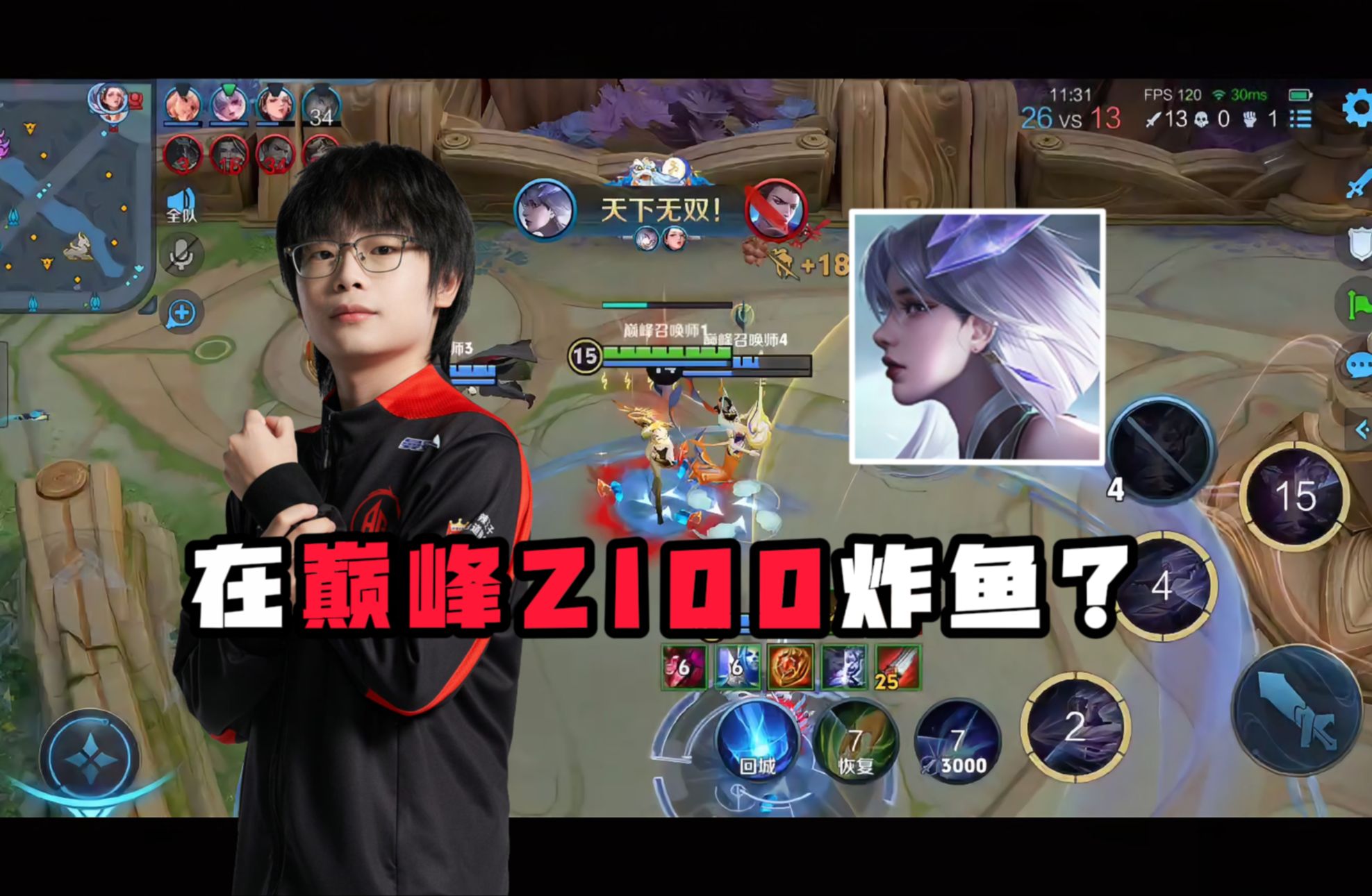 KPL第一镜打巅峰赛是什么体验？-萧炎不鸽-萧炎不鸽-哔哩哔哩视频