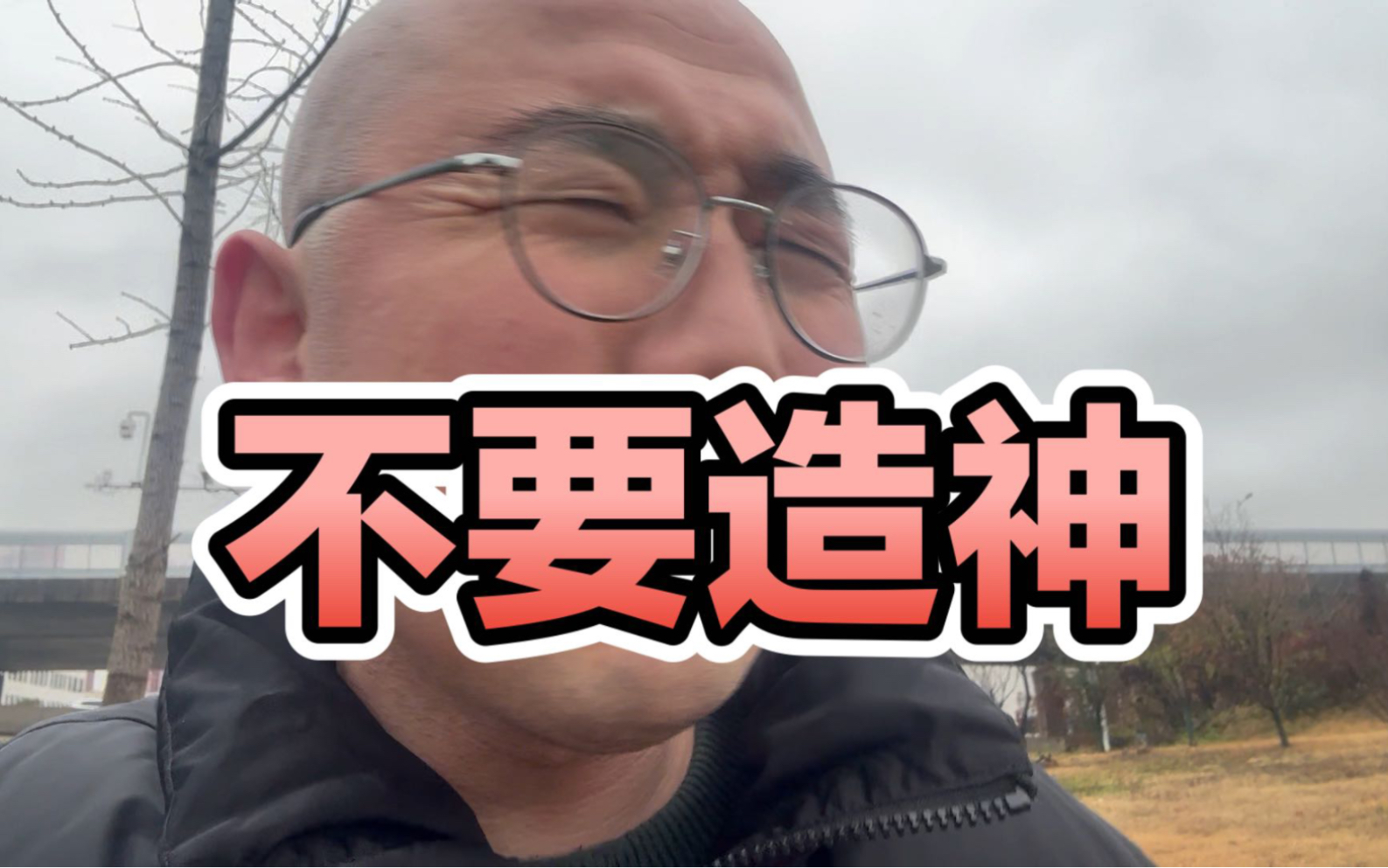 警惕造神,一旦开始造神,华农联名举报事件就失败了! 罐头哥2024 罐头哥2024 哔哩哔哩视频