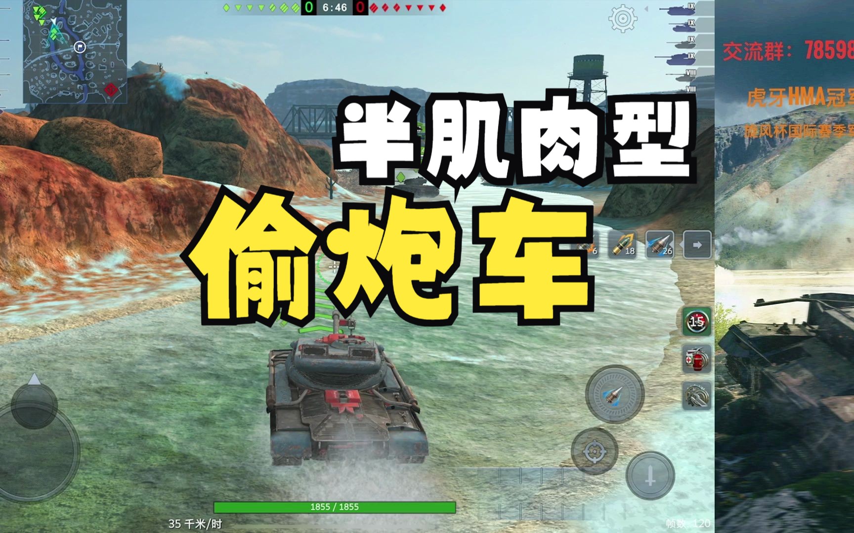 【WOTB小白】T77：灵活选择合适的位置进行交叉偷炮-辣鸡智障白-辣鸡智障白-哔哩哔哩视频