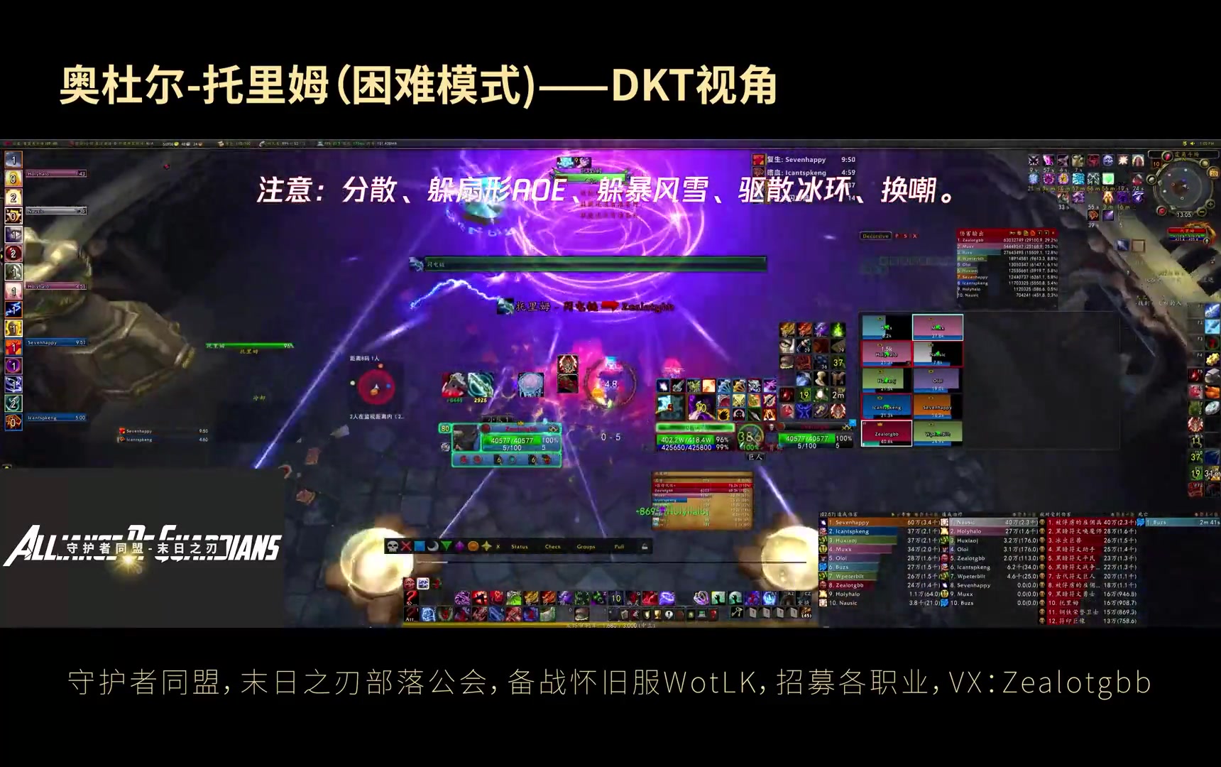 WLK80-奥杜尔-托里姆（困难模式）-指挥原声-DKT主视角_网络游戏热门视频