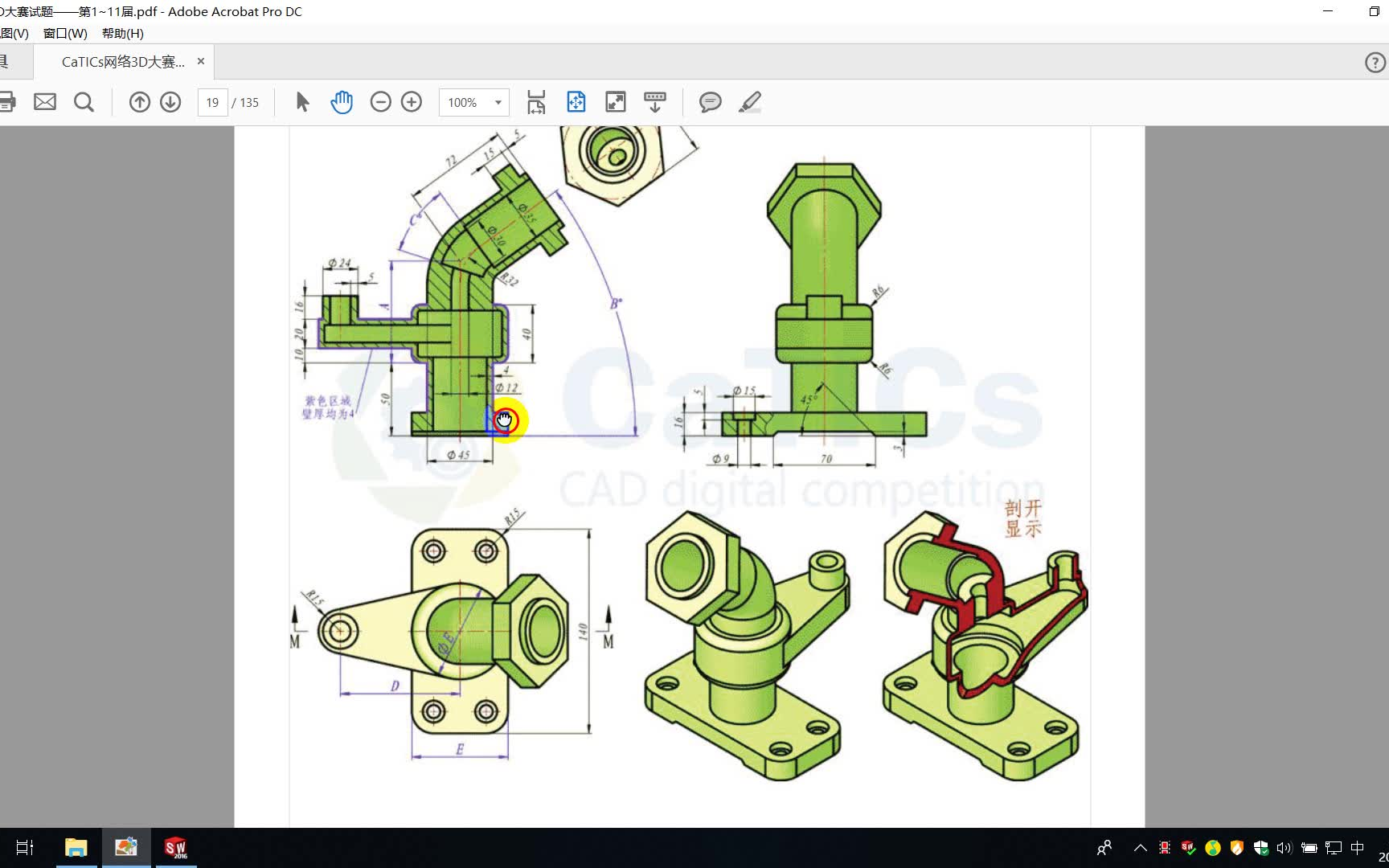 【SolidWorks典型建模案例】CaTICs大赛赛题-第二期-SWEDU_哔哩哔哩_bilibili