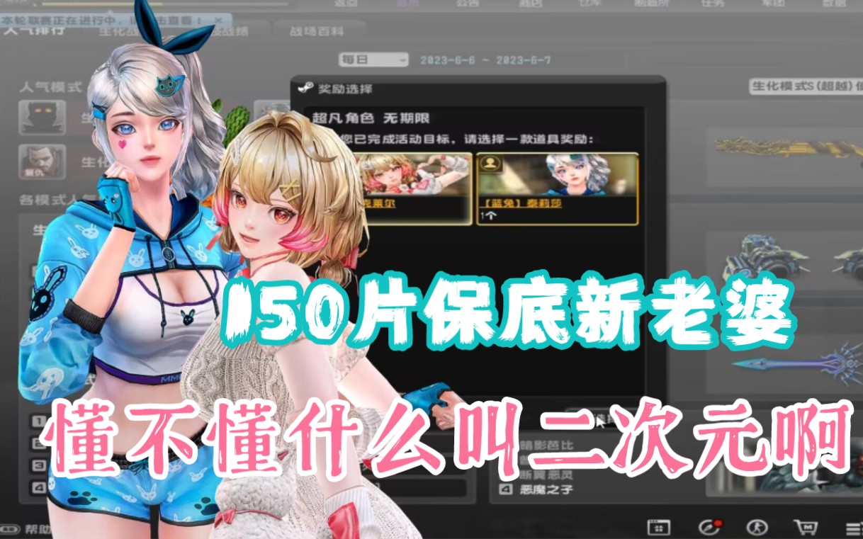 【CSOL】150片抽—【羊驼】火喵【蓝兔】泰莉莎！！懂不懂什么叫二次元啊！-凉宫梦丶-凉宫梦丶-哔哩哔哩视频