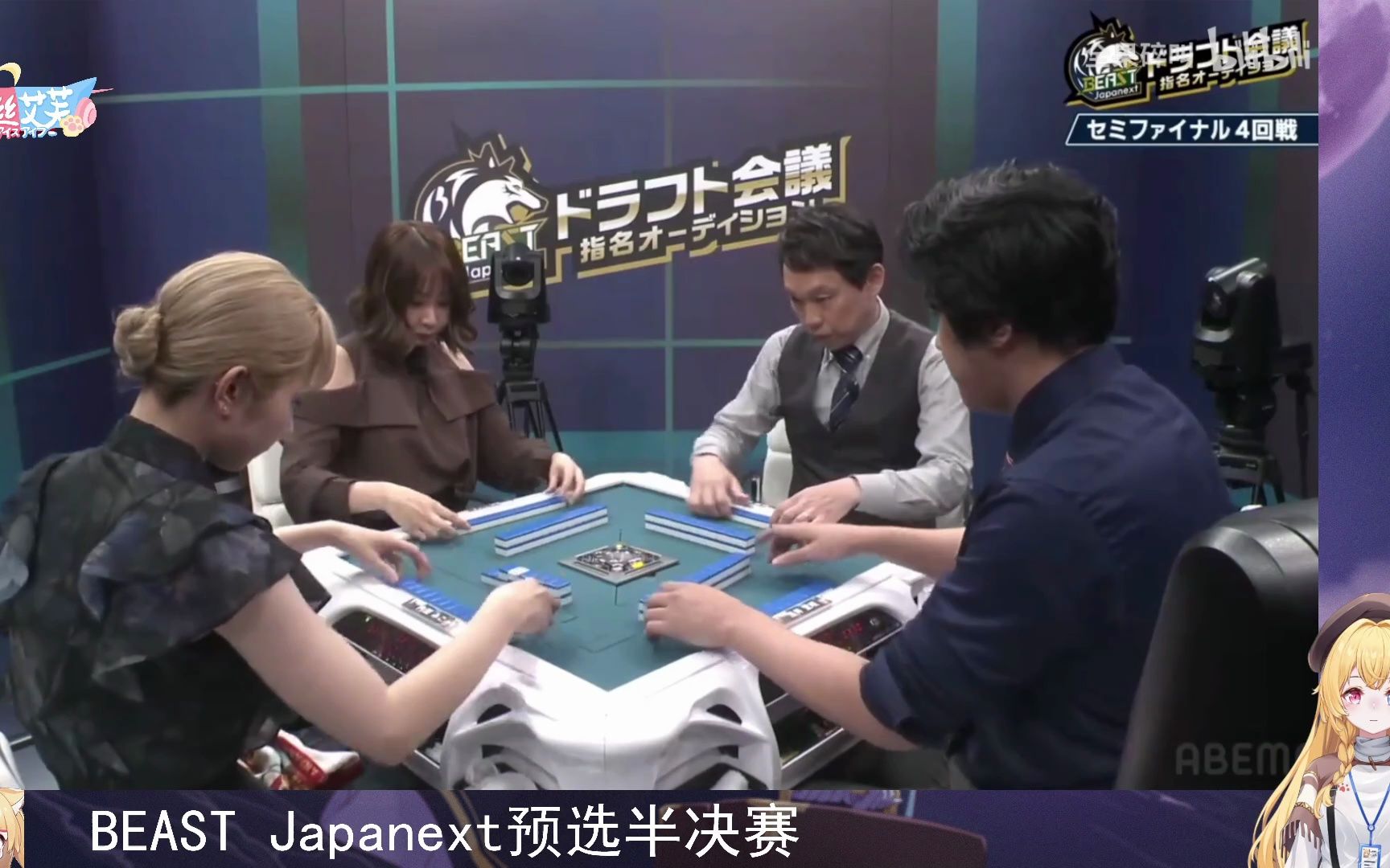 爱丝解说Mleague新队BEAST Japanext预选赛半决赛第四场-爱丝艾芙-爱丝艾芙-哔哩哔哩视频