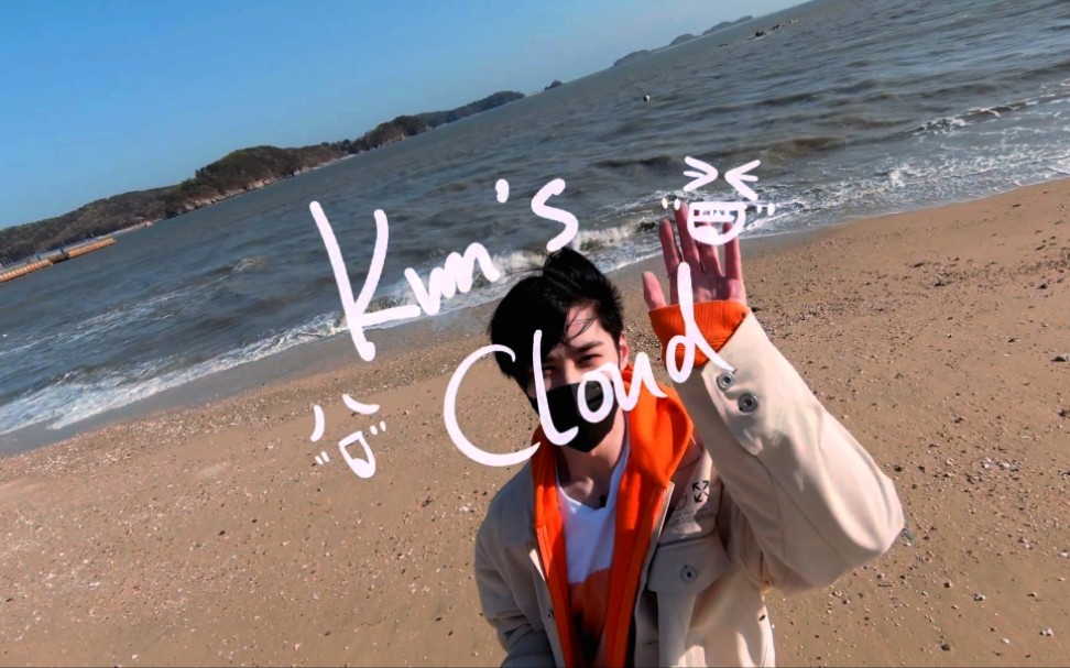 【钱锟的vlog】Kun's Cloud 合集_哔哩哔哩_bilibili