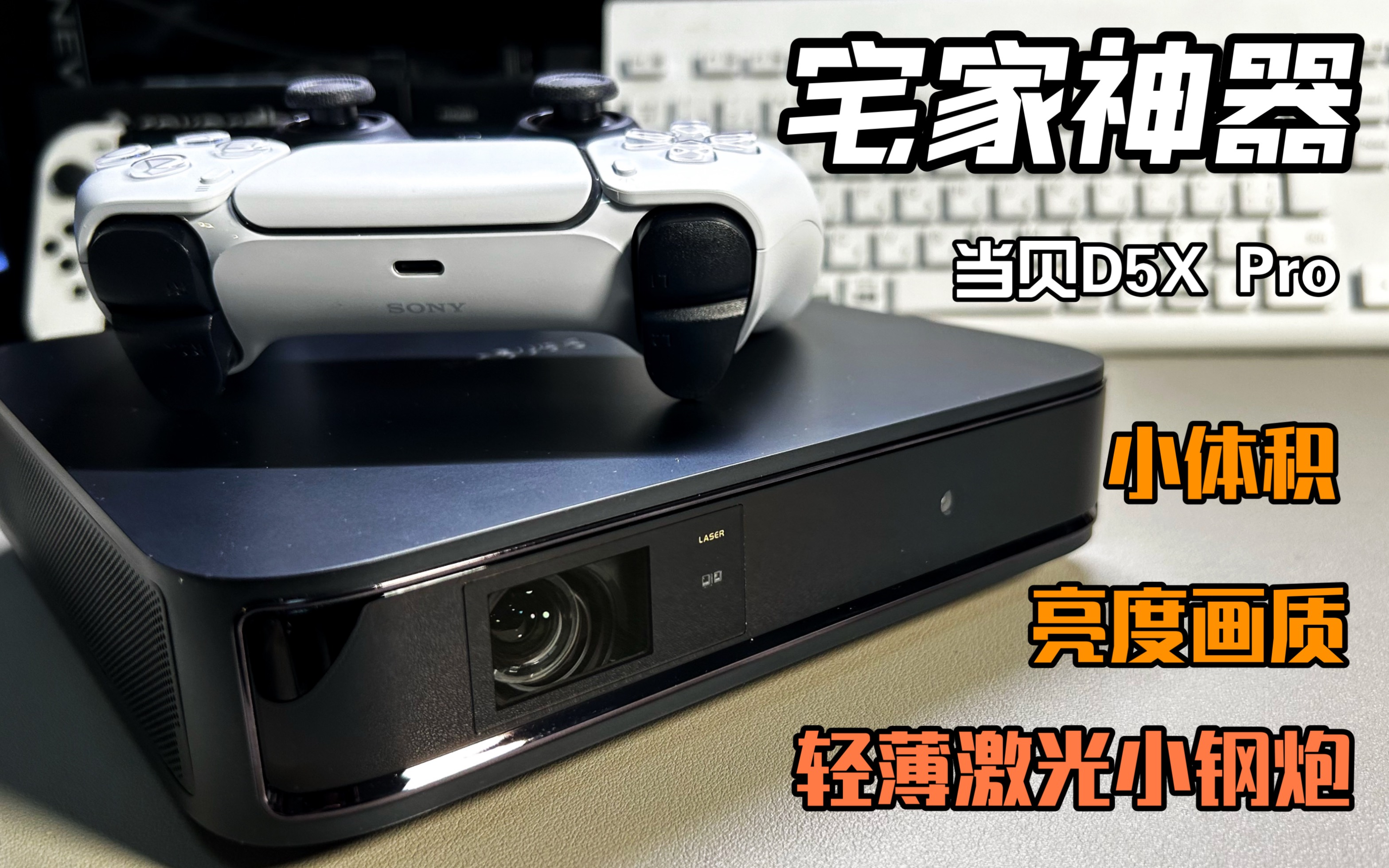 幸福感拉满的租房宅家神器，当贝D5X PRO投影仪上手体验-约翰提托--约翰提托--哔哩哔哩视频