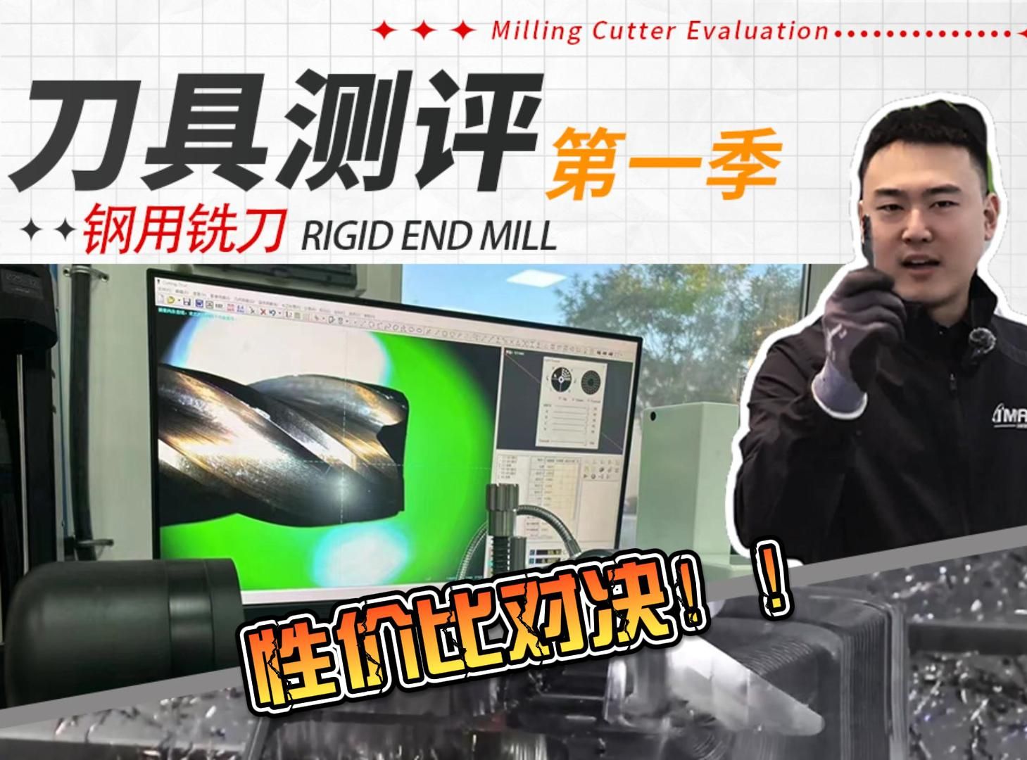 数控加工 铣刀测评第一季 Cnc技术应用 Cnc技术应用 哔哩哔哩视频