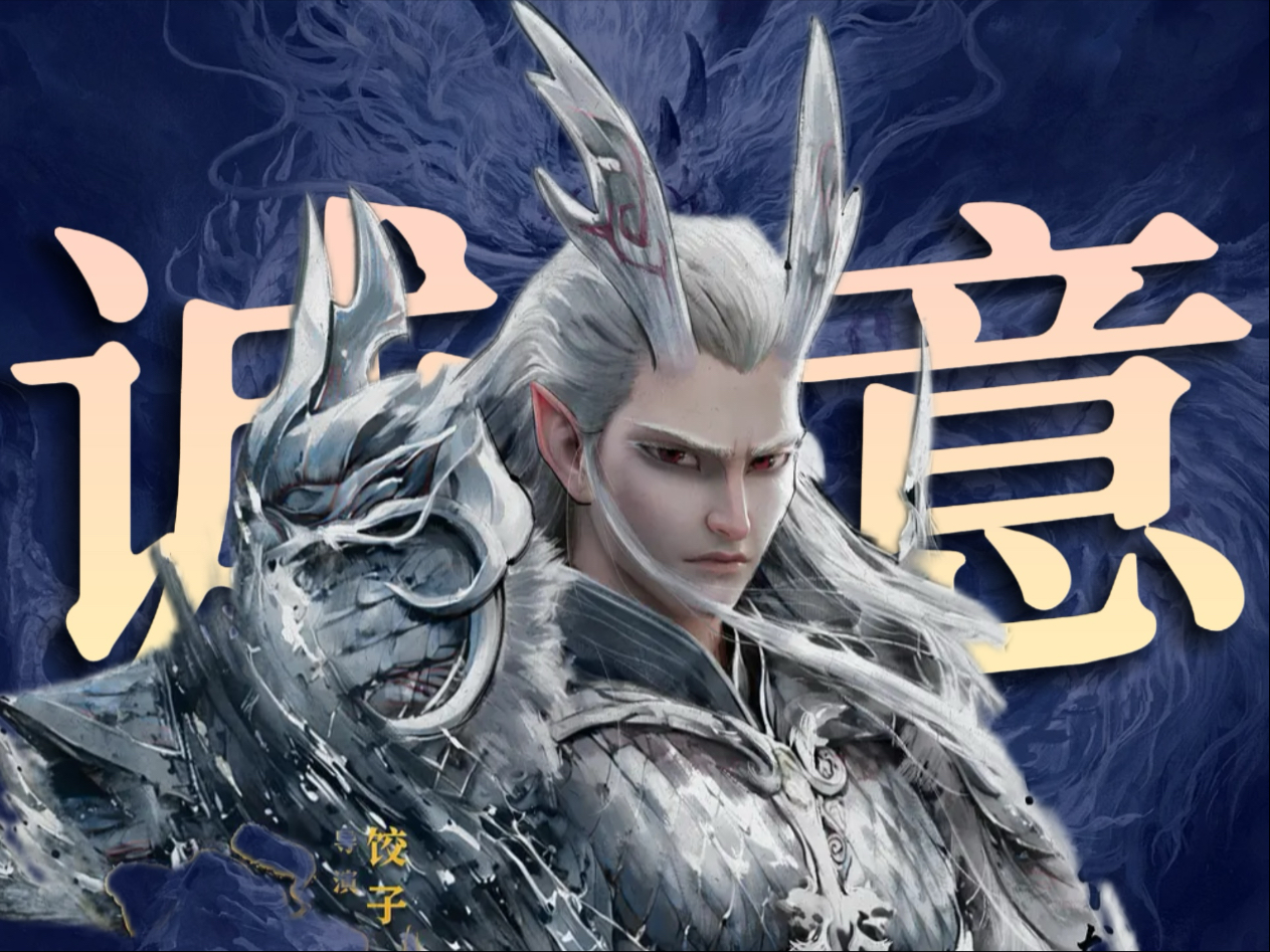 《哪吒之魔童闹海》好看又深刻的秘诀！-张志浩在剥柚-张志浩在剥柚-哔哩哔哩视频