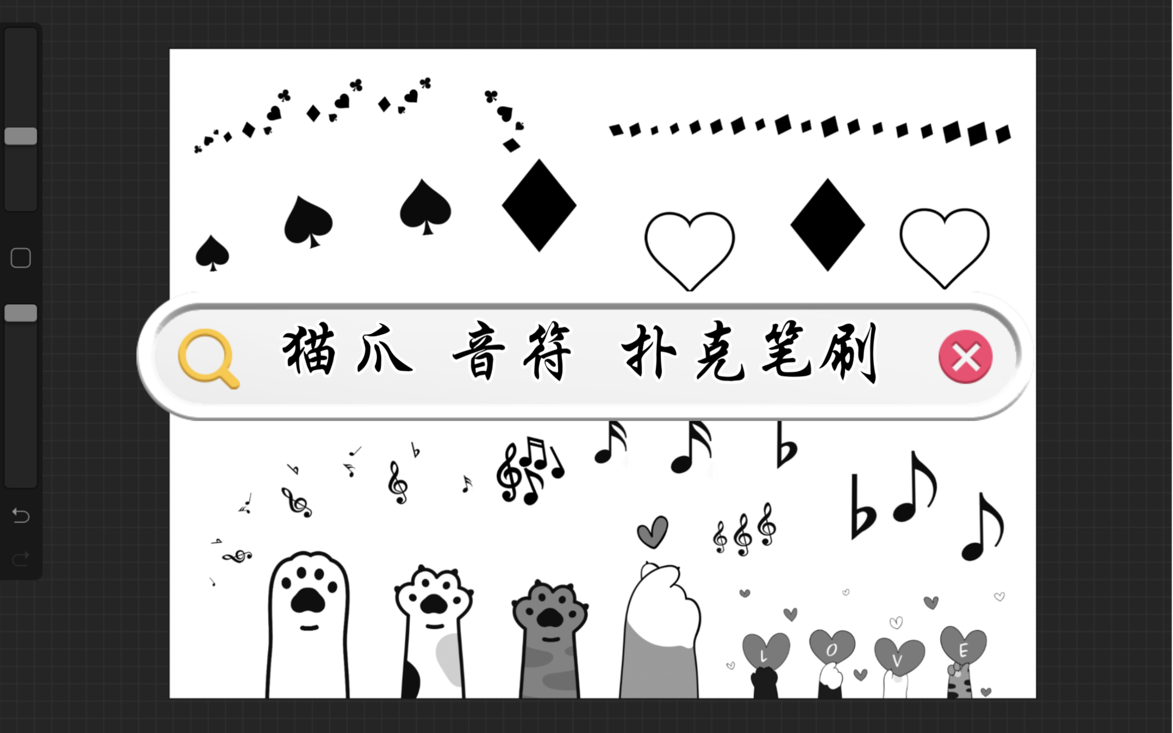 【笔刷】猫爪 音符 扑克笔刷分享 procreate/ps_哔哩哔哩_bilibili