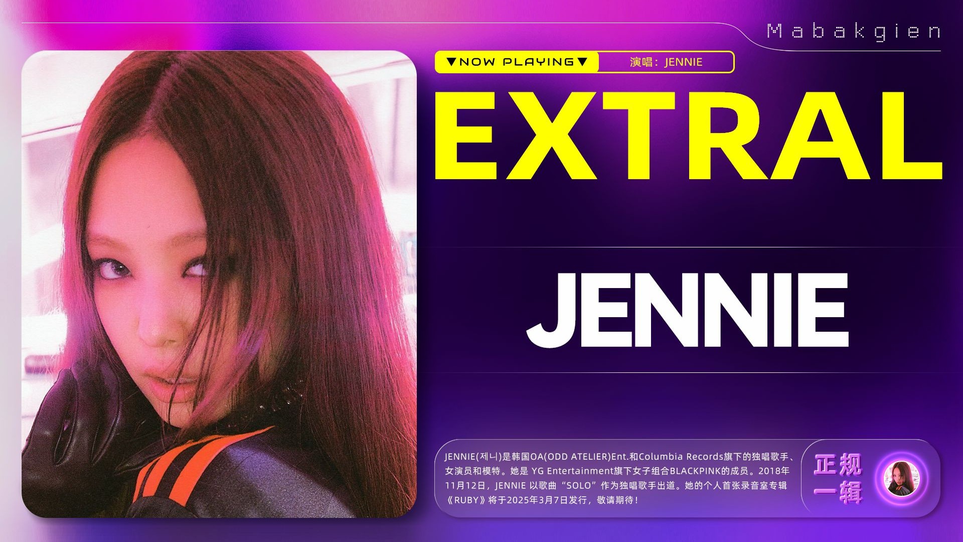 JENNIE x DOECHII - EXTRAL【歌词版 CN/ENG】RUBY三单来袭！-Mabakgien-Mabakgien-哔哩哔哩视频