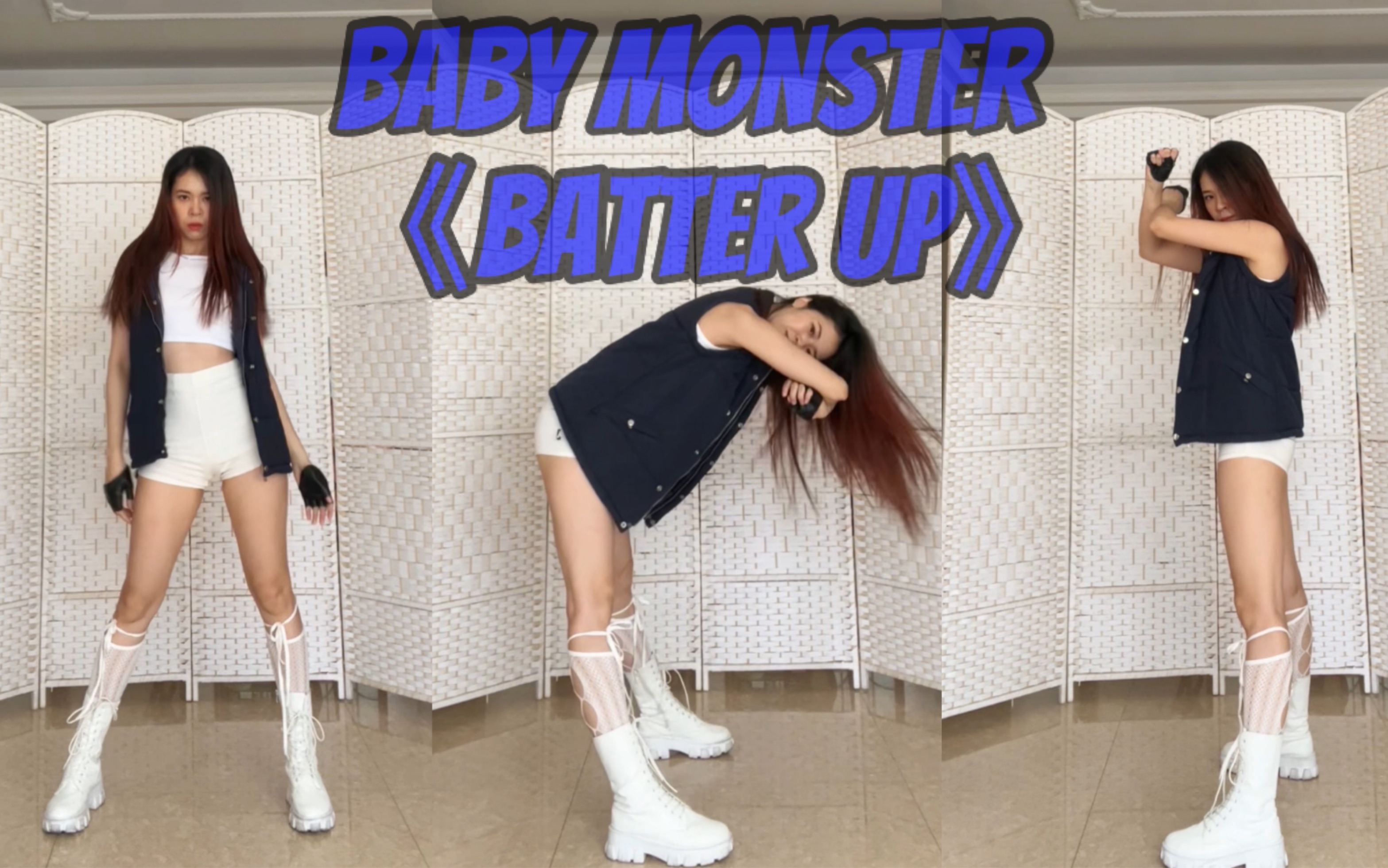 YG新女团Baby Monster新曲《Batter up》dance break舞蹈翻跳-咏春妹-咏春妹-哔哩哔哩视频