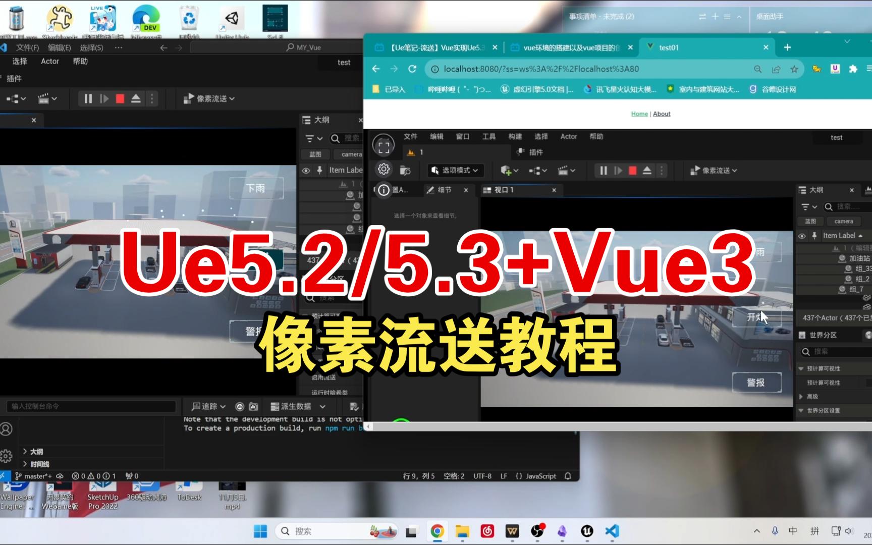 【UE教程】Ue5+Vue像素流送教程分享-C级英雄小酒窝-C级英雄小酒窝-哔哩哔哩视频