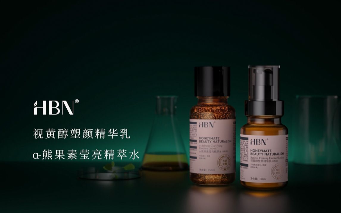 HBN早C晚A——日间御氧焕亮，夜间塑颜抚纹-HBN颜究所-HBN颜究所-哔哩哔哩视频