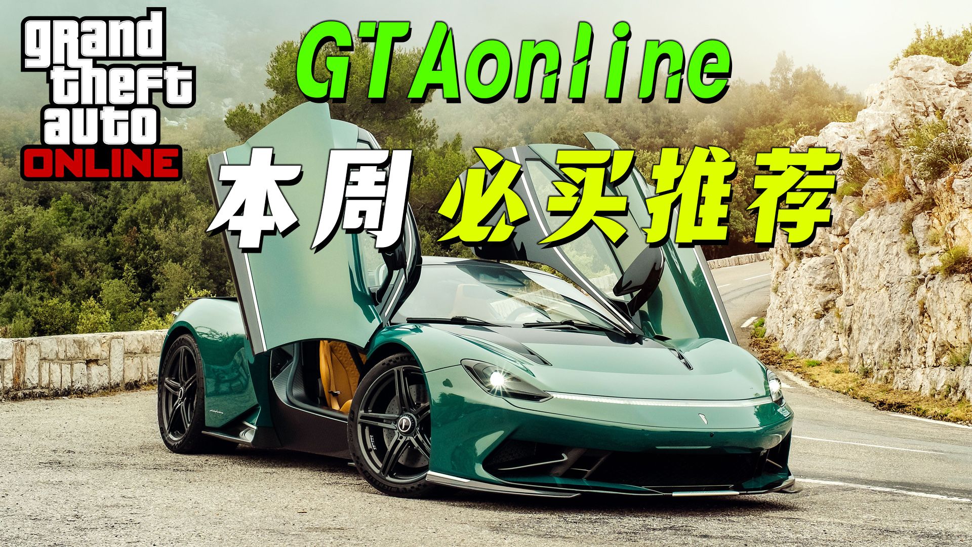 【GTAOL】本周必买载具推荐，超强越野车与神级武器你可不要错过了~~-飞天香鸡腿-飞天香鸡腿-哔哩哔哩视频
