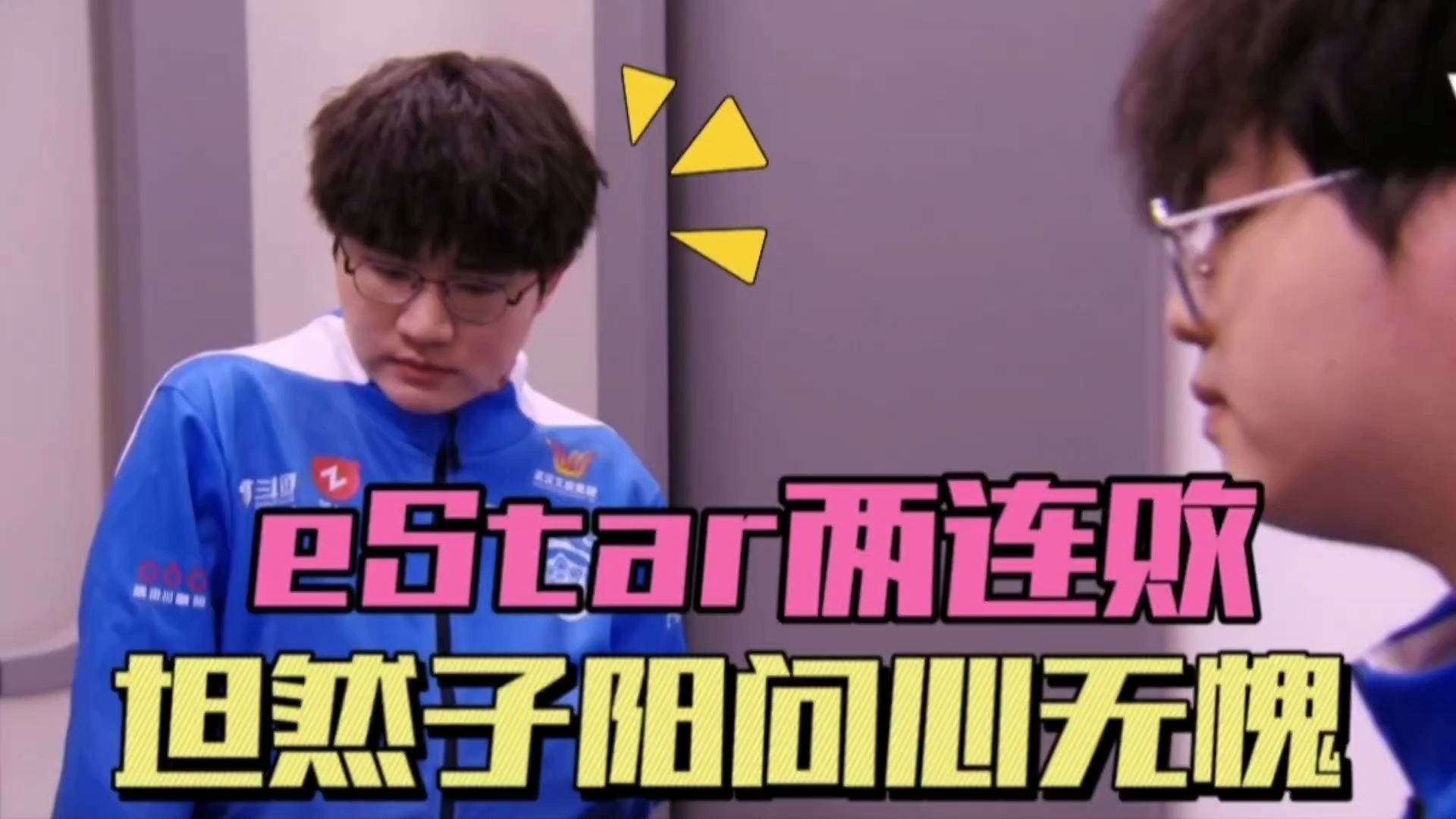 eStar1-3DYG，坦然子阳尽力了，绝意花海迷之出装，怕是要掉B组-王者天黑君-王者天黑君-哔哩哔哩视频