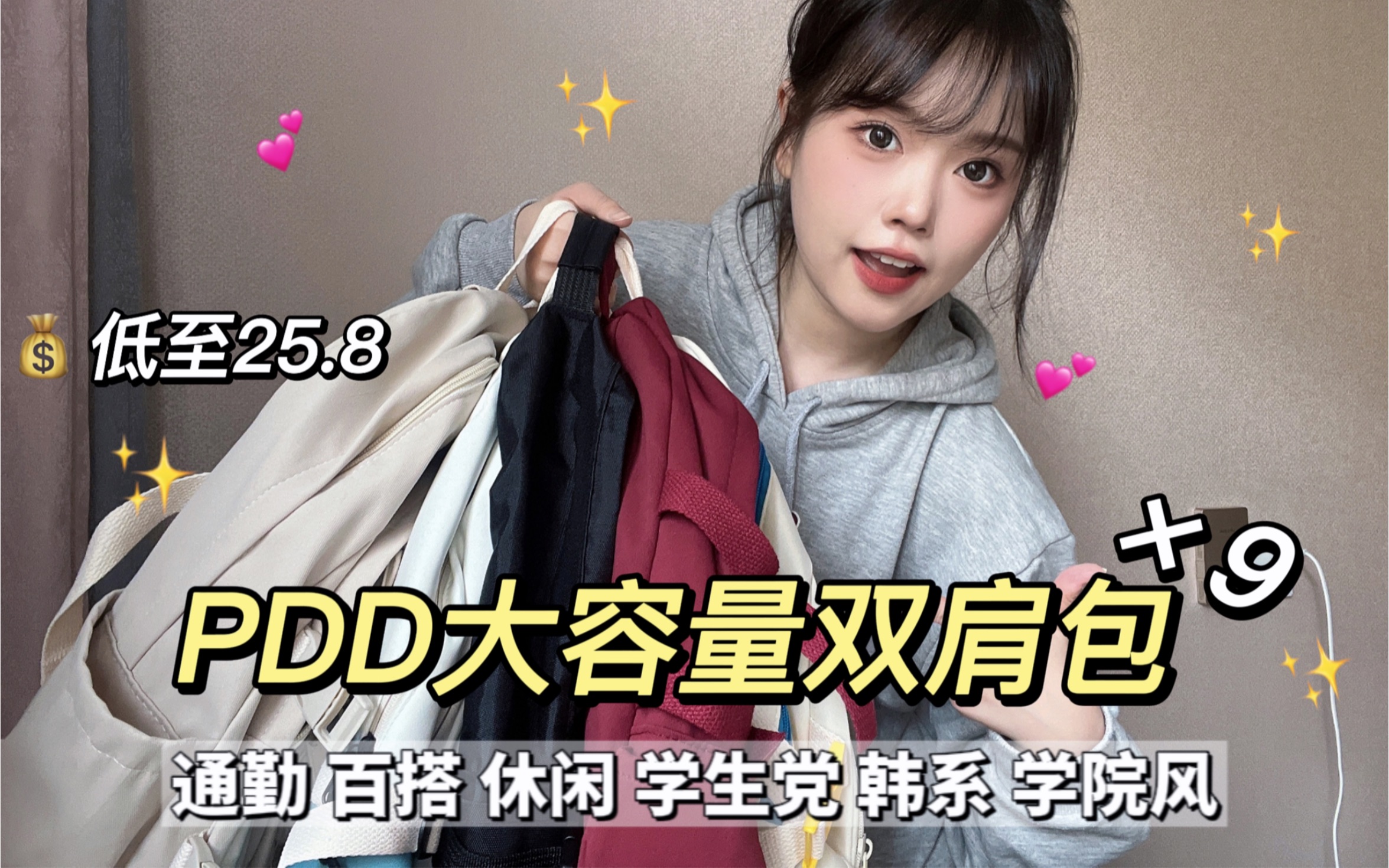 PDD大容量双肩包分享～学生党必备‼️平价不踩雷 低至26r_哔哩哔哩_bilibili