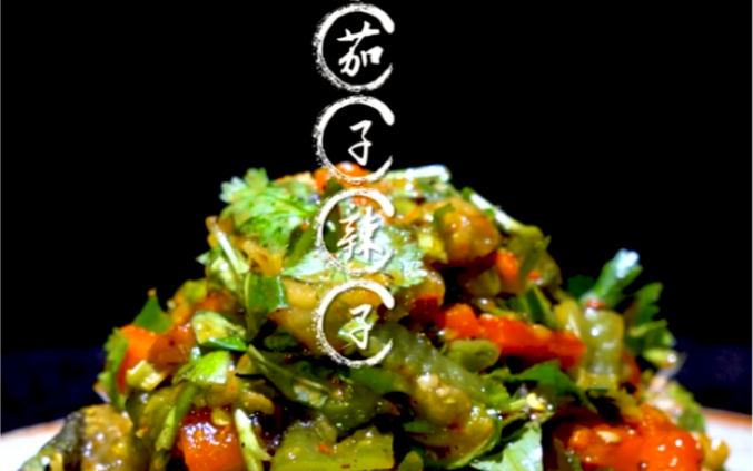 云南传统美食火烧茄子辣子 哔哩哔哩 bilibili