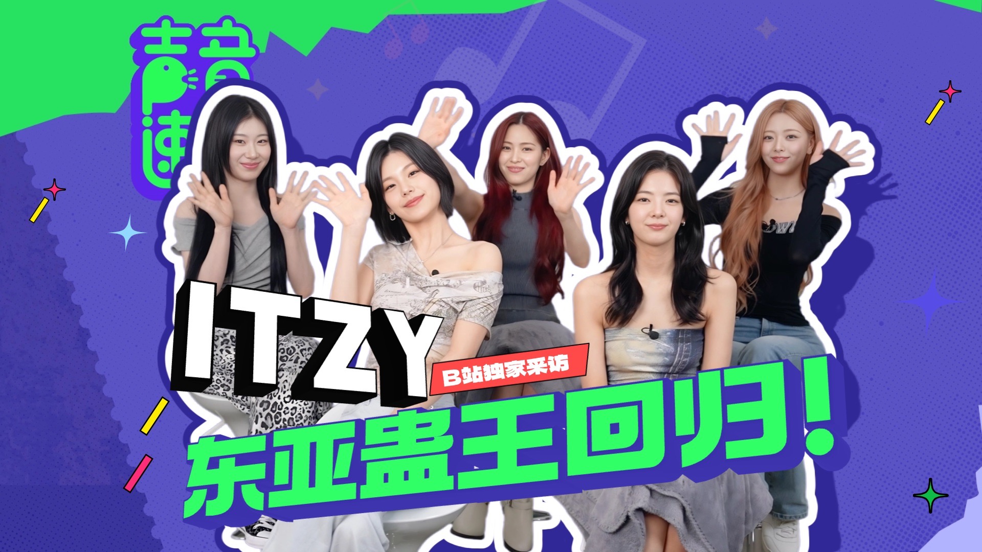 【ITZY】'Girls Will Be Girls' JACKET & TRAILER BEHIND-田心缘-itzy-哔哩哔哩视频