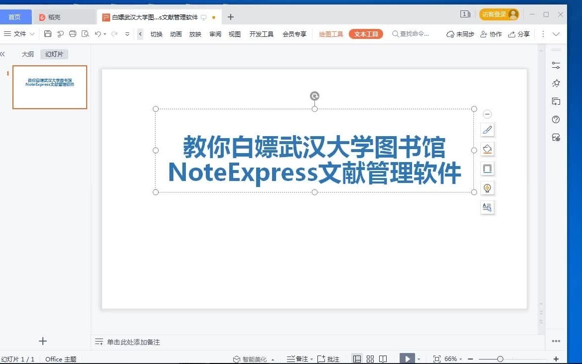 教你白嫖武汉大学图书馆NoteExpress文献管理软件_哔哩哔哩_bilibili