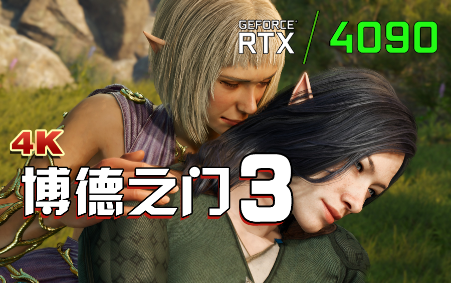 小宇《博德之门3》4090画质拉满全流程通关解说-小宇热游解说-小宇热游解说-哔哩哔哩视频