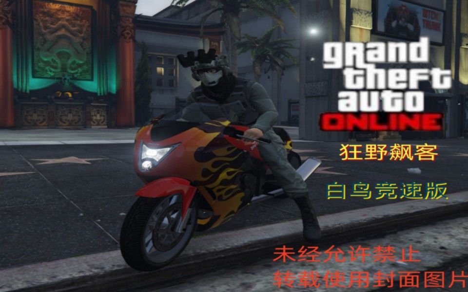【GTA OL】2016年10月4日 更新车 白鸟竞速版_哔哩哔哩bilibili