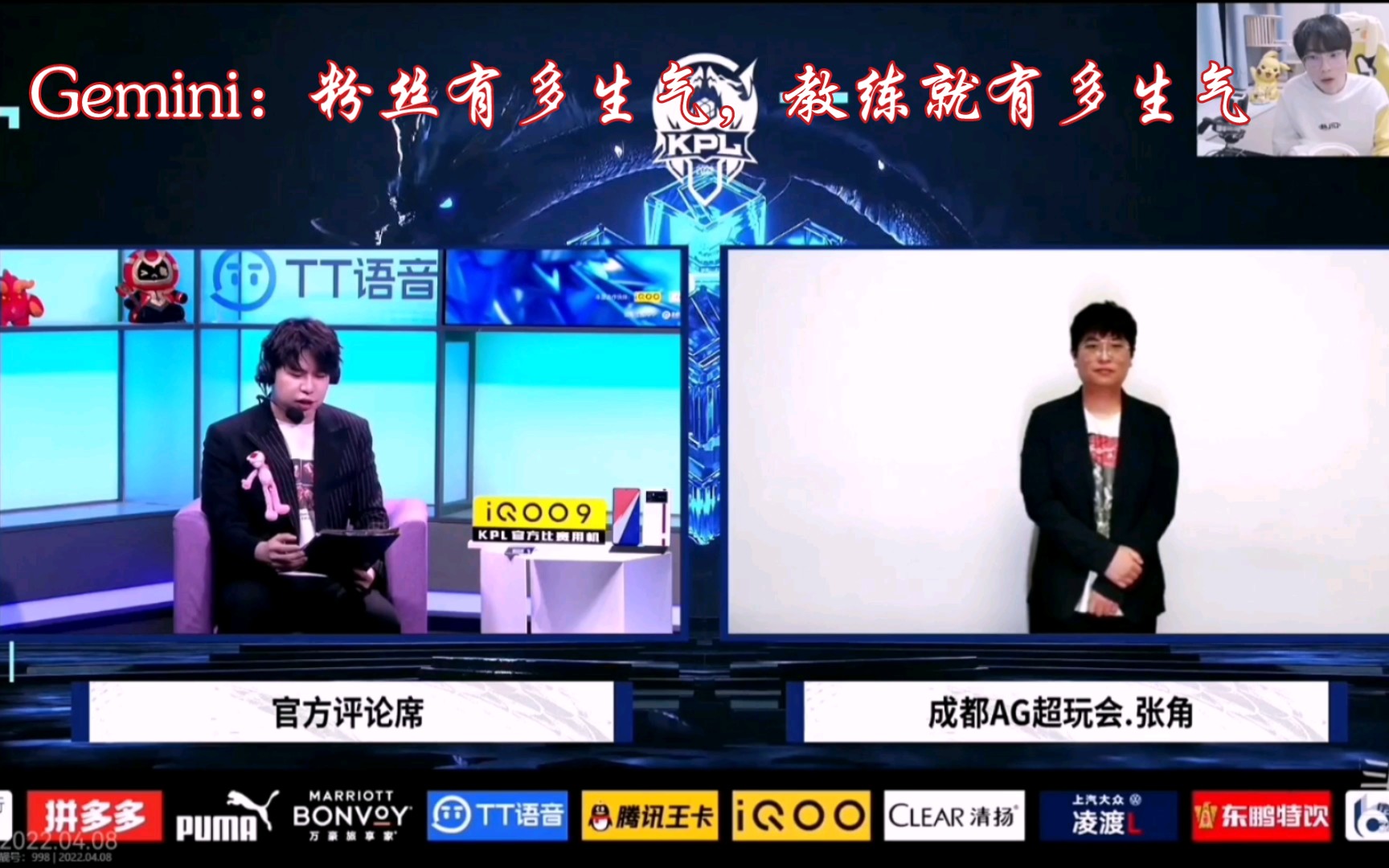 AG超玩会被让二追三后主教练张角赛后采访Gemini视角，很生气，但是忍了没有发作！_哔哩哔哩bilibili