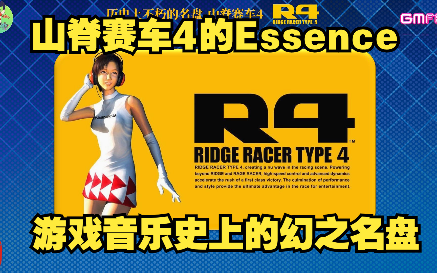 231104 4 RIDGE RACER TYPE 4 231104 4 RIDGE RACER TYPE 4