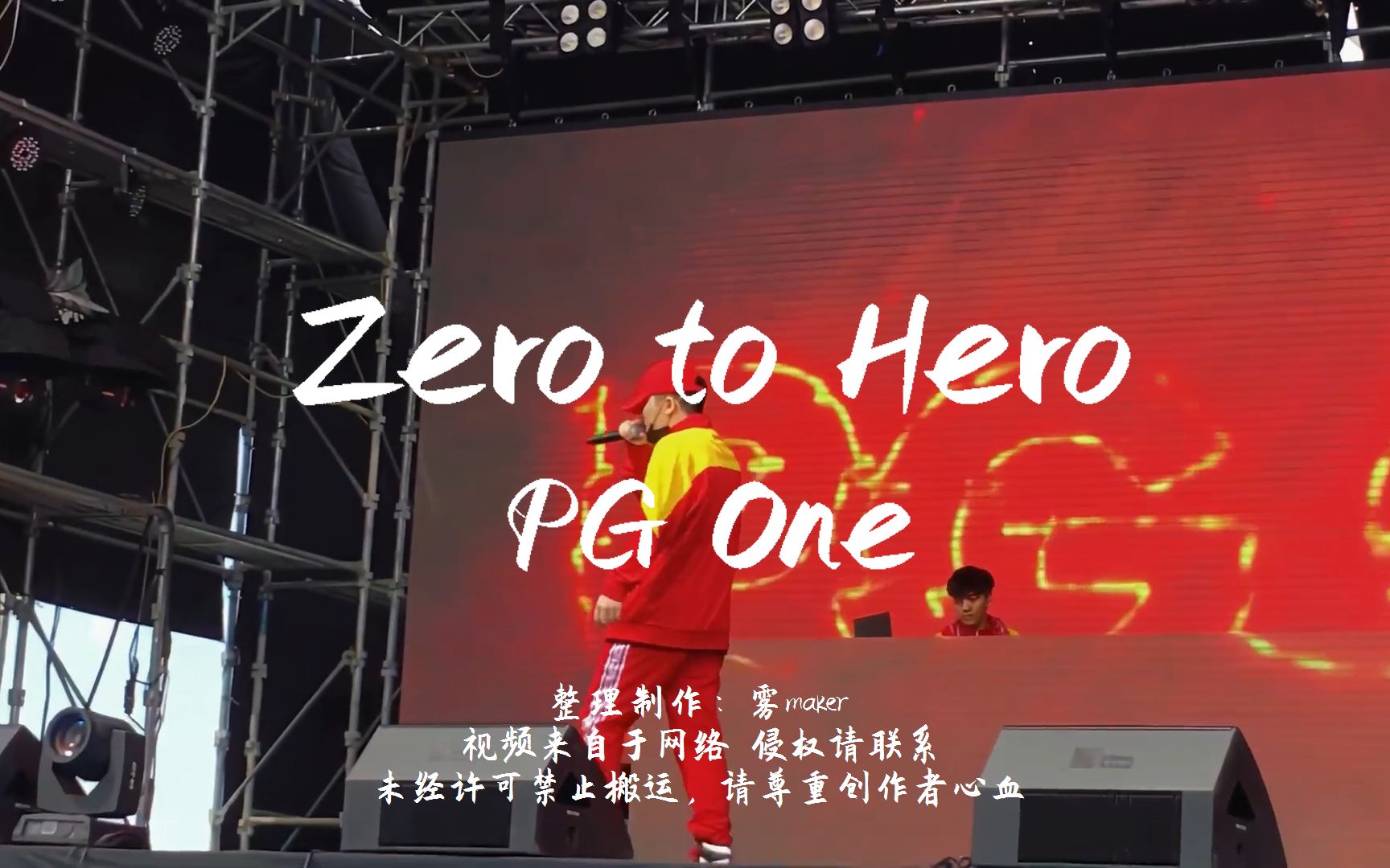 【韵检】名古屋音乐节《Zero to Hero》—PG One-雾maker-雾maker-哔哩哔哩视频
