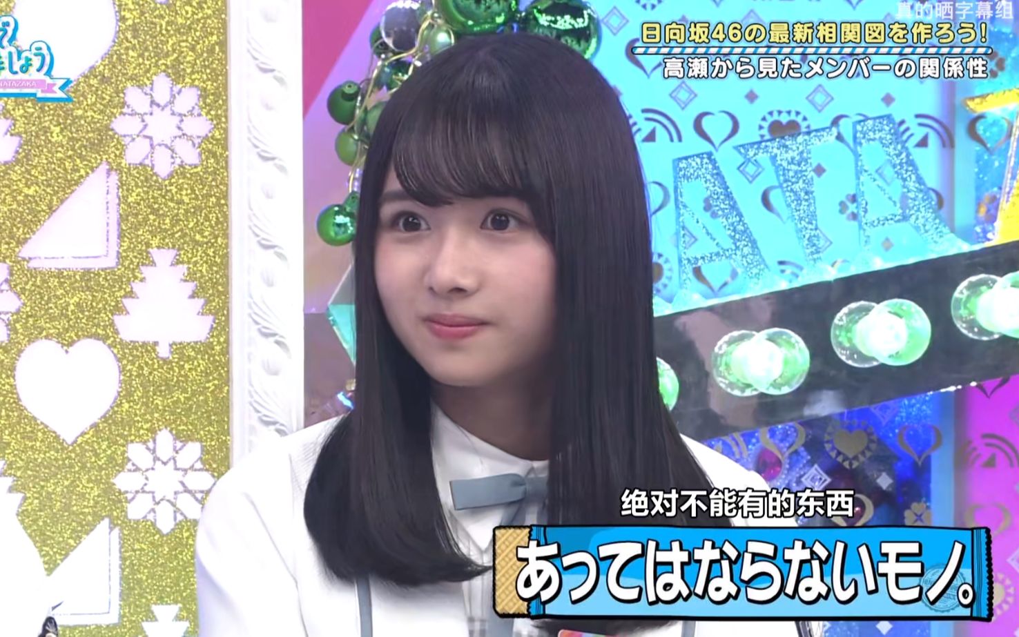 【在日向坂相会】ep16 日向坂46最新成员关系图【真的晒字幕组】 哔哩哔哩 Bilibili