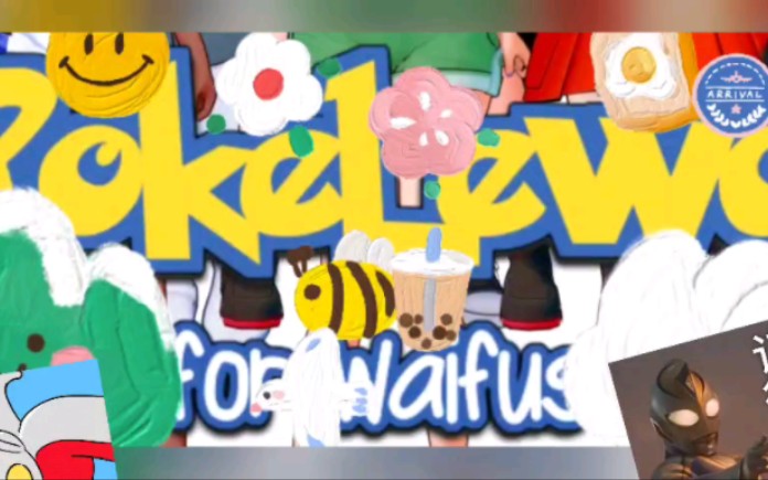 宝可梦：对于怀弗斯 PokeLewd： for Waifus v0.2