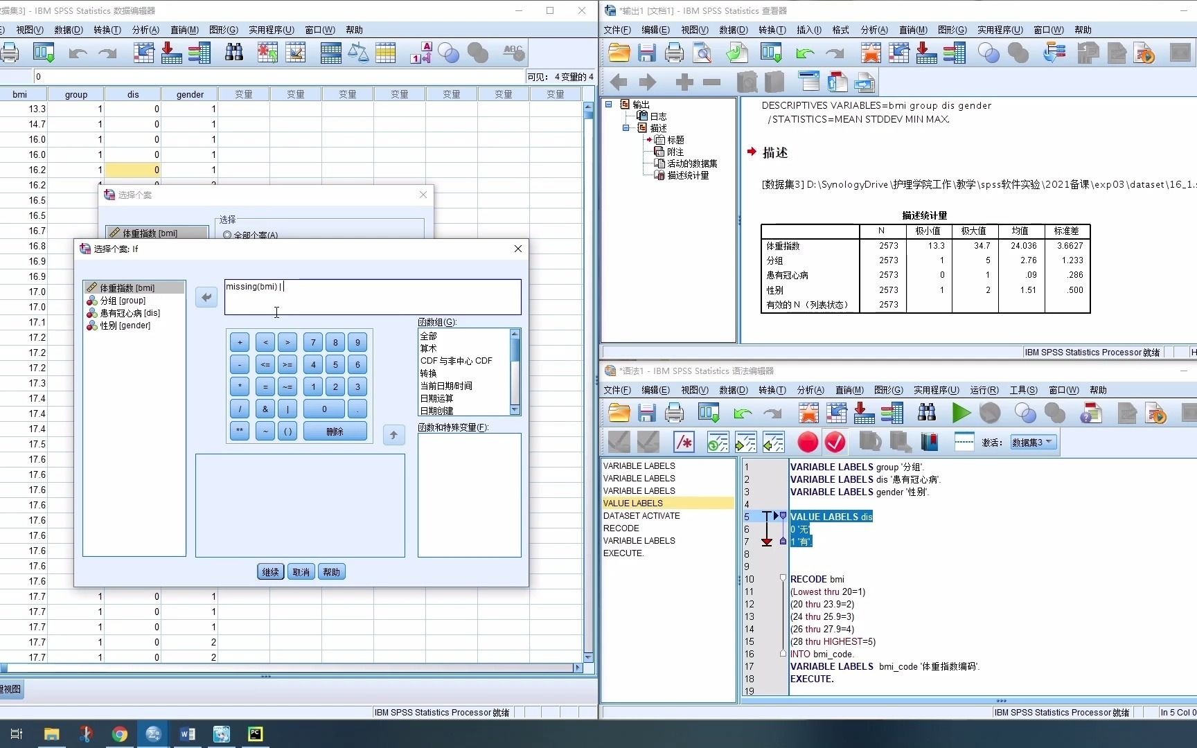 20-21(2) SPSS软件应用训练 实验3_哔哩哔哩_bilibili
