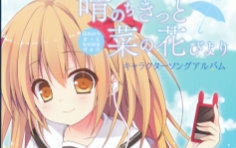 晴霁之后定是菜花盛开的好天气op solfa feat.茶太 - I will 完整版-Kitazaki-Hinata-歌单—茶太-哔哩哔哩视频