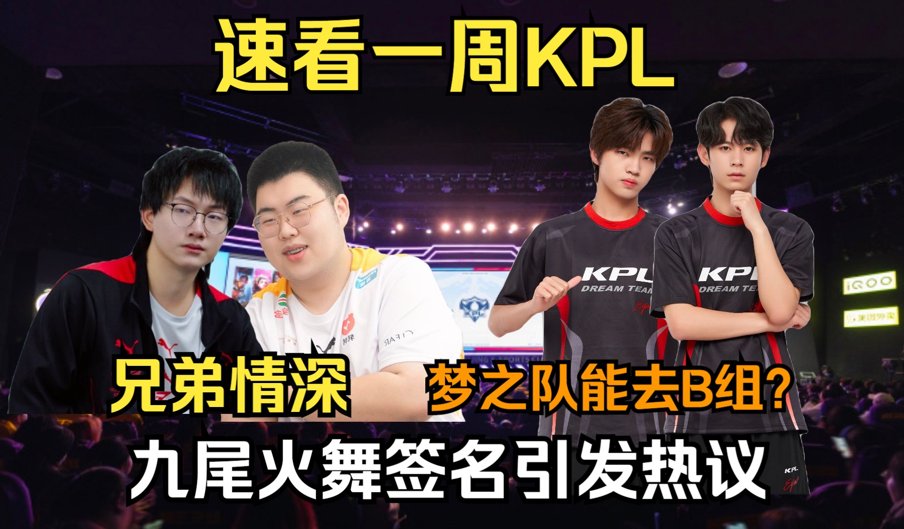 K甲零封十冠王！AG/KSG接连翻车！梦之队射辅相约B组！【速看KPL夏季赛】-帅气的作业-帅气的作业-哔哩哔哩视频