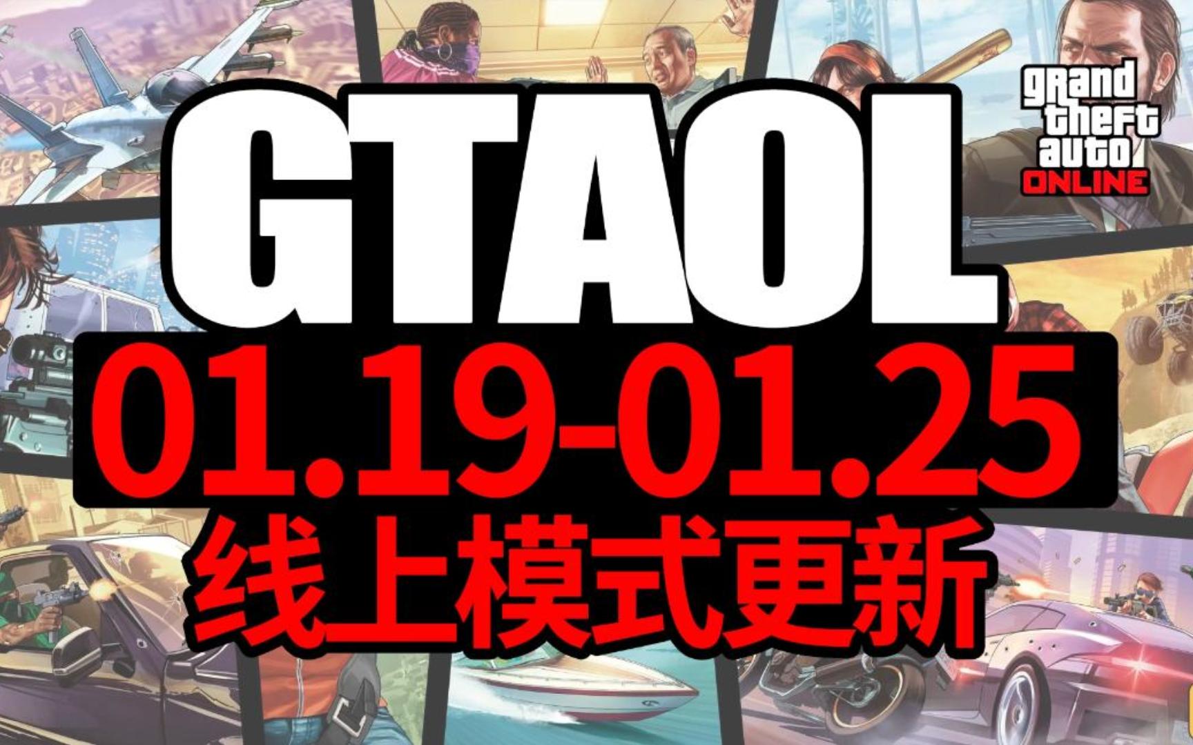 【GTA线上】出租车任务及特殊涂装