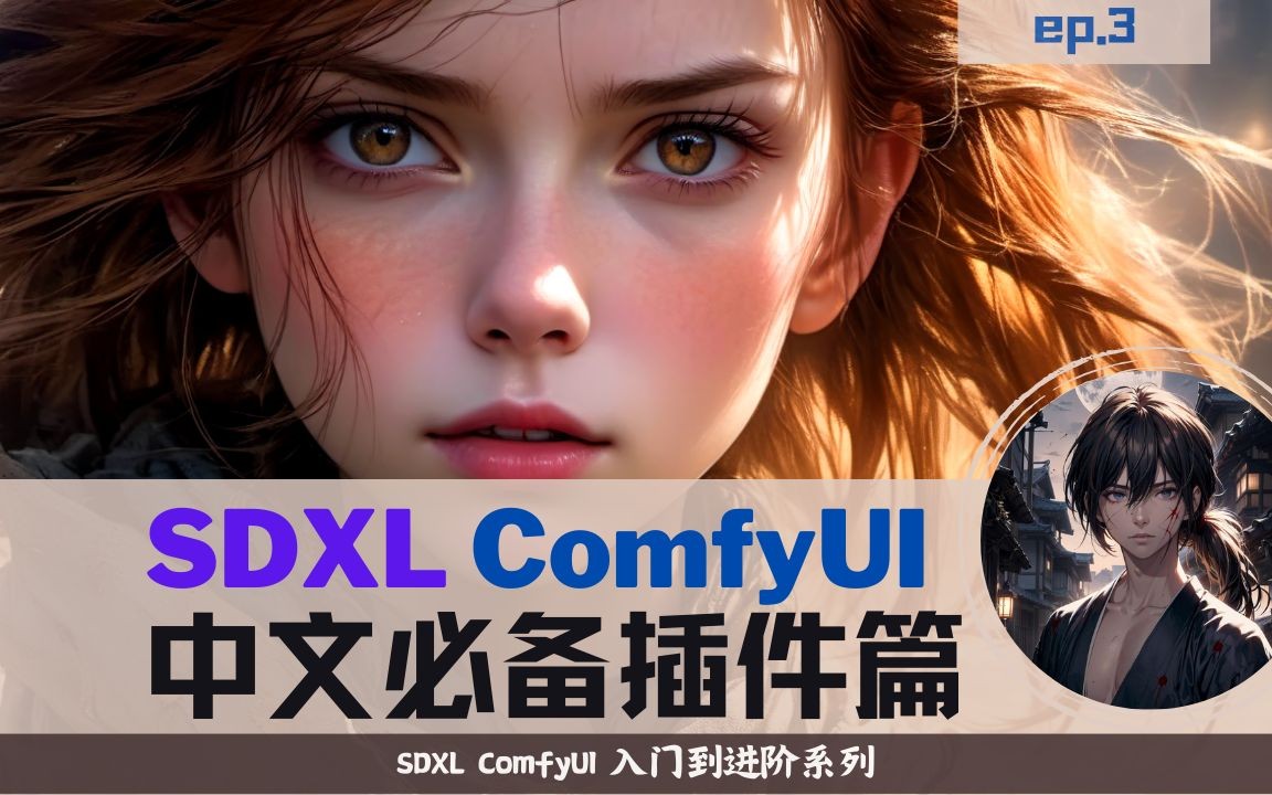 Comfyui迁移使用sadtalker插件