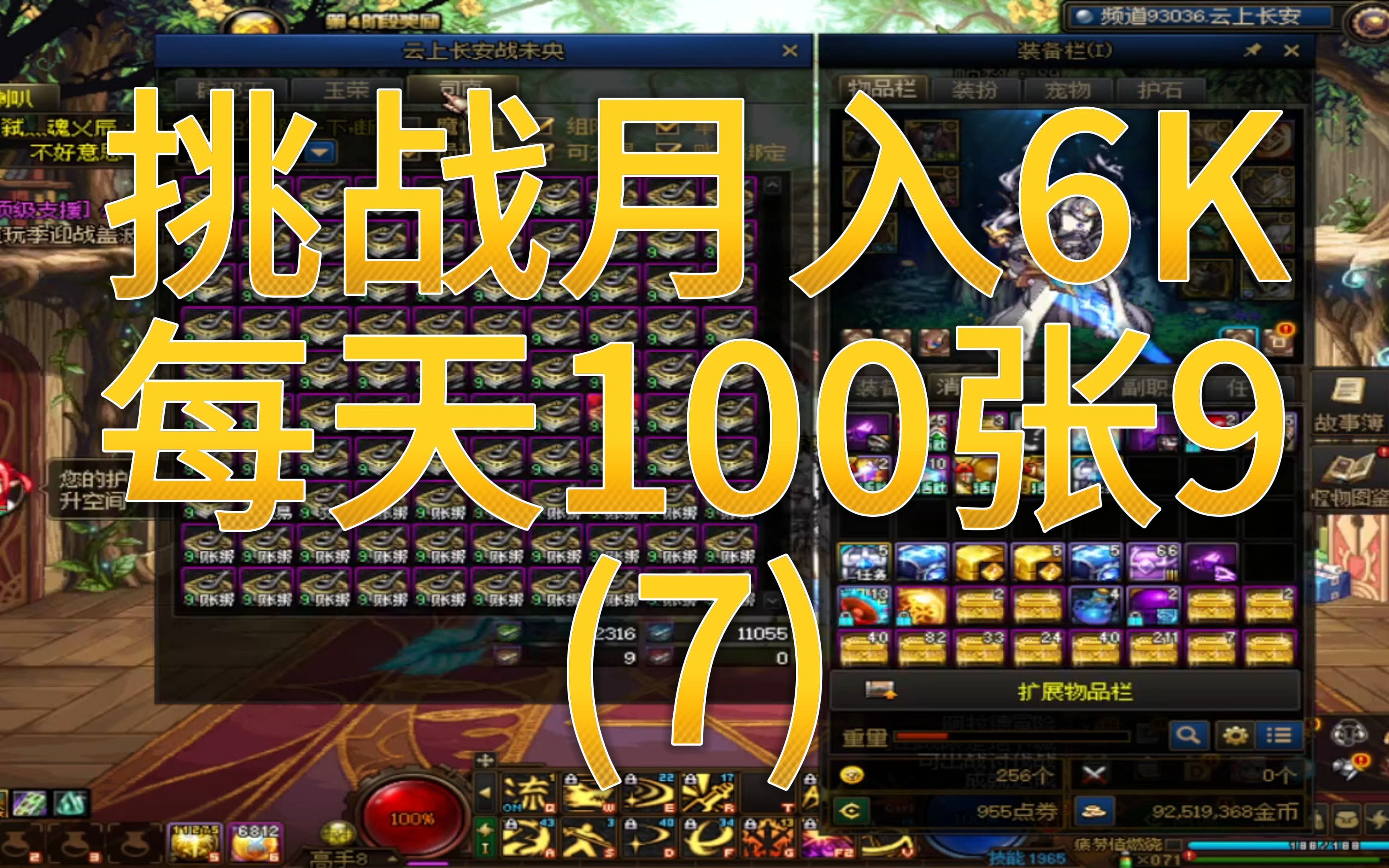 挑战月入6K，每天100张9（7）-DNF二牛-DNF二牛-哔哩哔哩视频