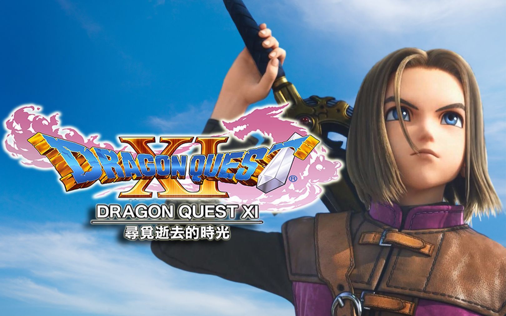 NS游戏 勇者斗恶龙11S DQ11S 一周目实况开荒流程视频 第二部分 （暂停更新）_哔哩哔哩_bilibili