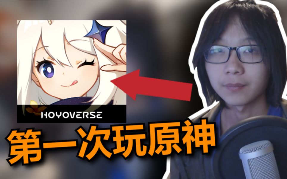 小小的原神震撼 东漫游村 东漫游村 哔哩哔哩视频