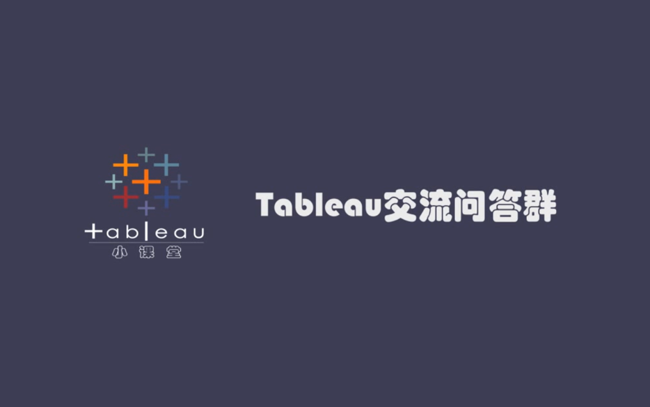 【tableau小课堂】 如何用tableau进行绘画_哔哩哔哩_bilibili