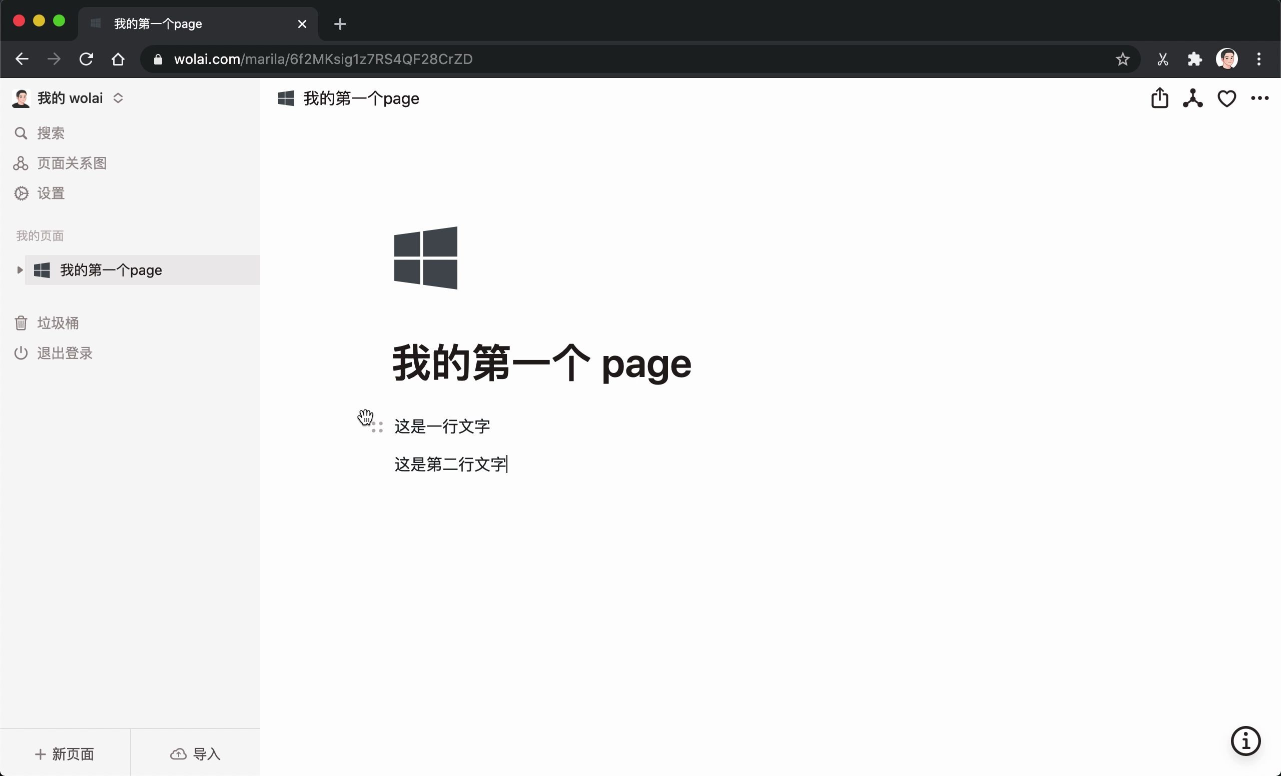 wolai 手把手教你用（一）：基操_哔哩哔哩 (゜-゜)つロ 干杯~-bilibili