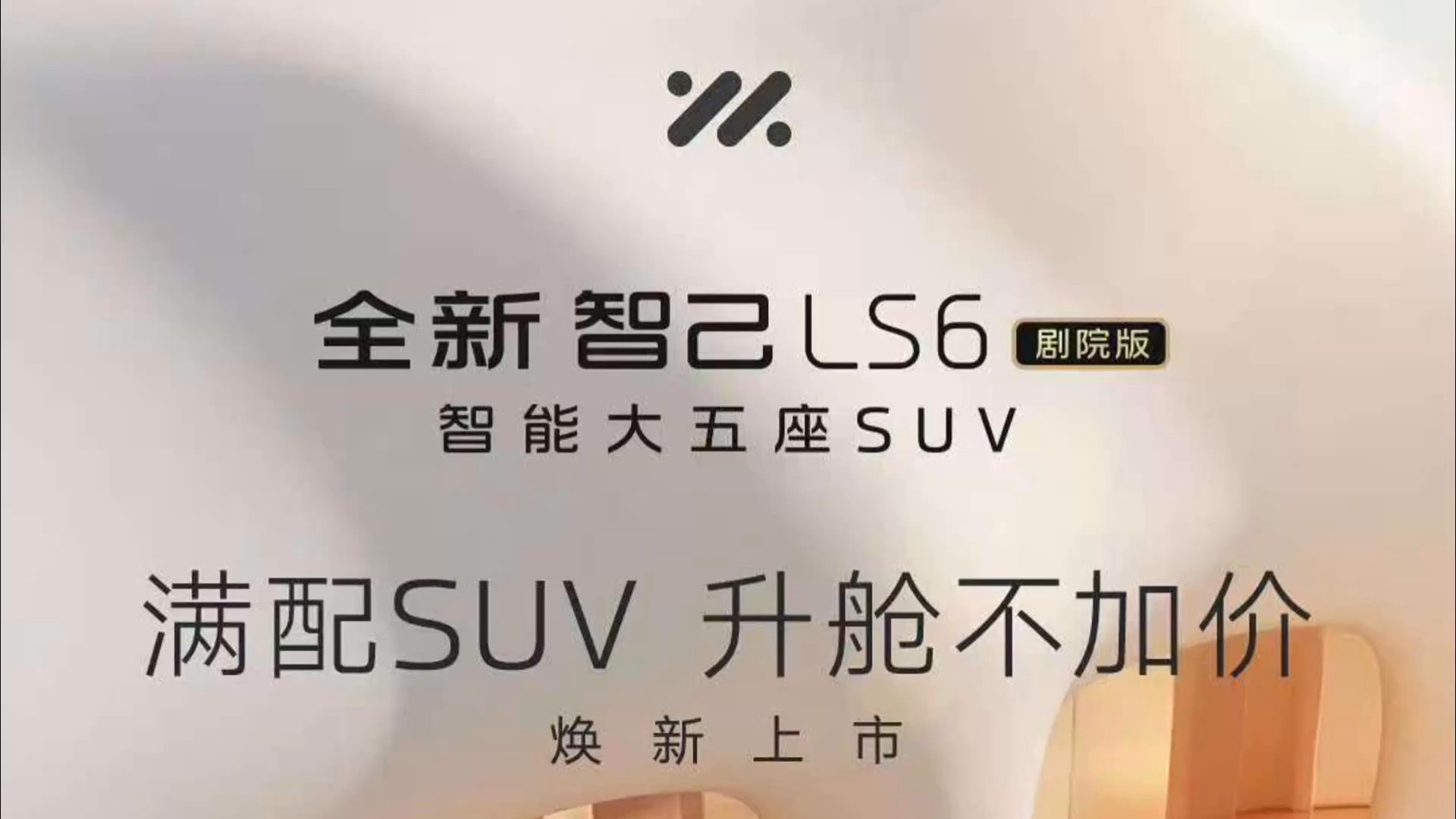 全新智己LS6剧院版性价比拉满！-饭团先生在开车-饭团先生在开车-哔哩哔哩视频