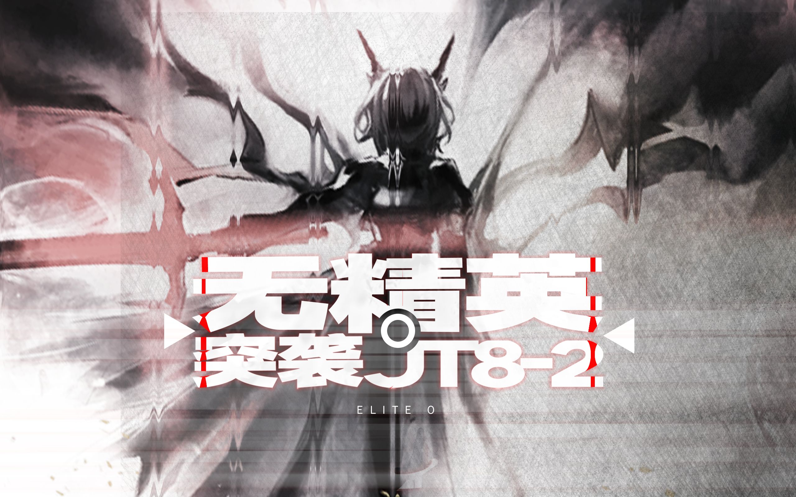 【无精英】突袭JT8-2 —— 巧借物力，以取天筹_手机游戏热门视频