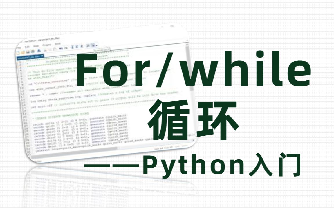 Python入门——For/while循环_哔哩哔哩_bilibili