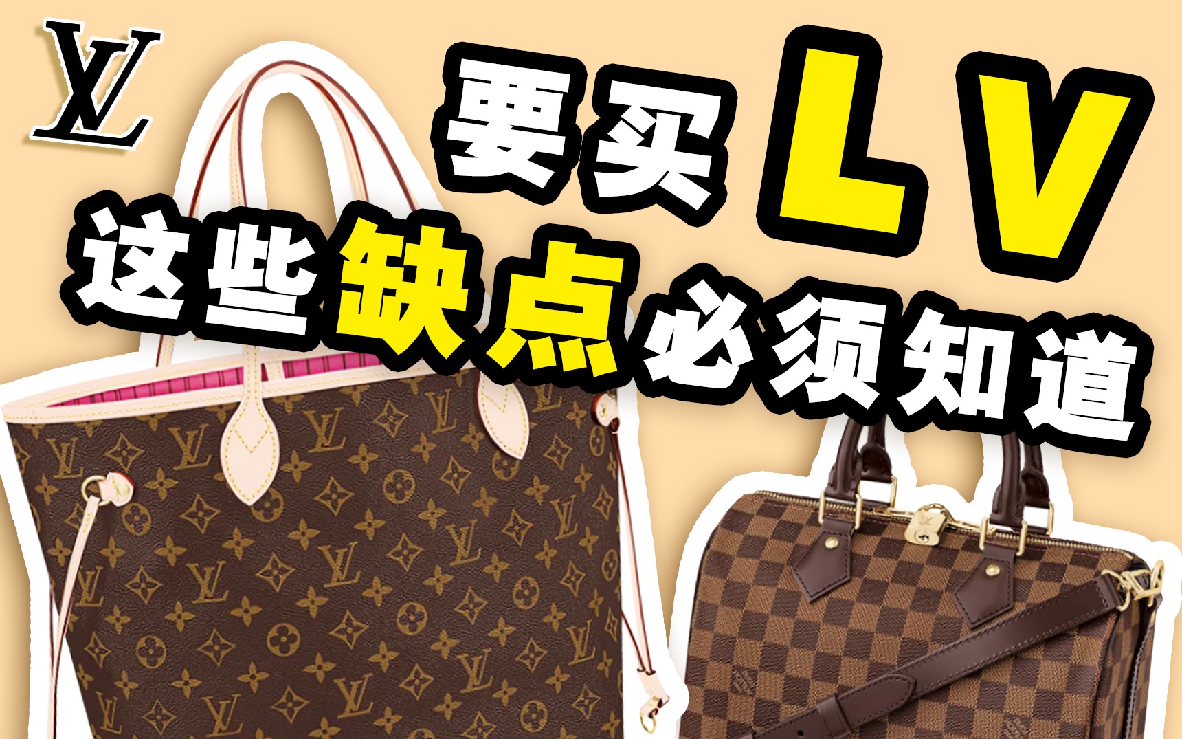 【买前必看】开裂！融化？LV全系列包问题大全，附带解决方案～_哔哩哔哩 (゜-゜)つロ 干杯~-bilibili