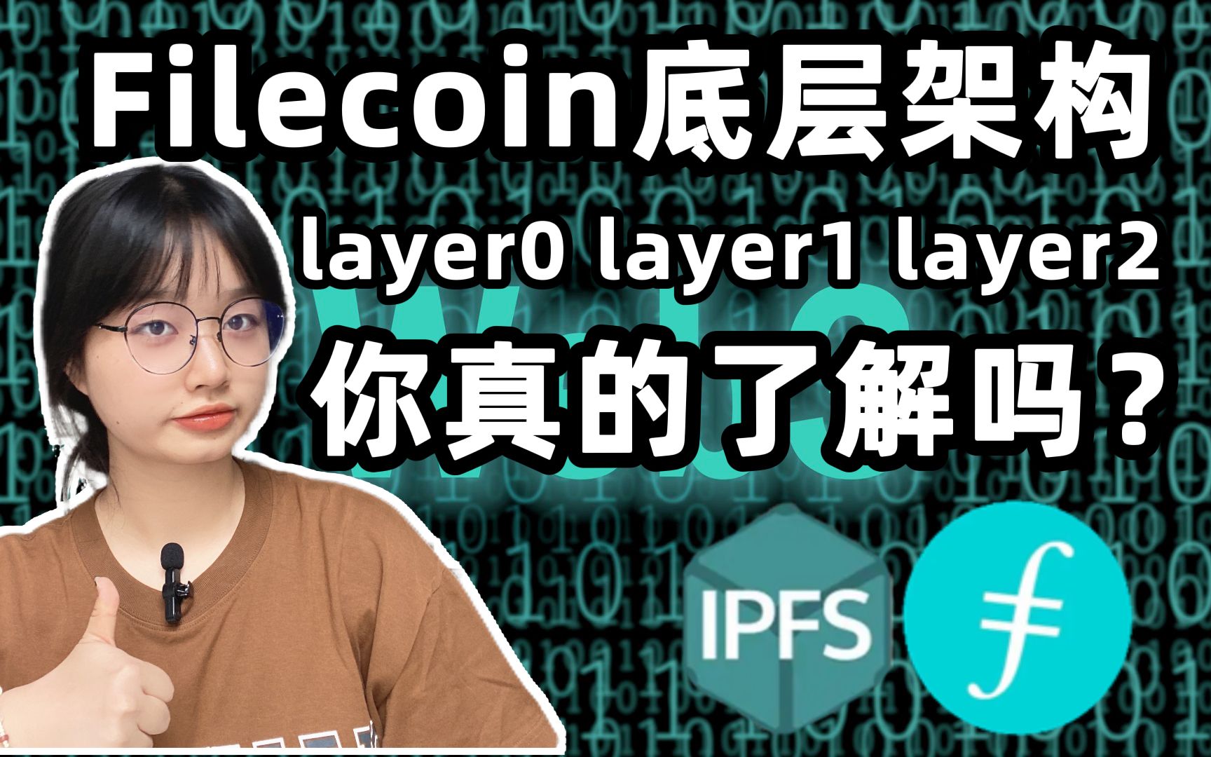 #Fil/IPFS Filecoin底层架构layer0 layer1 layer2 你真的了解吗？_哔哩哔哩_bilibili