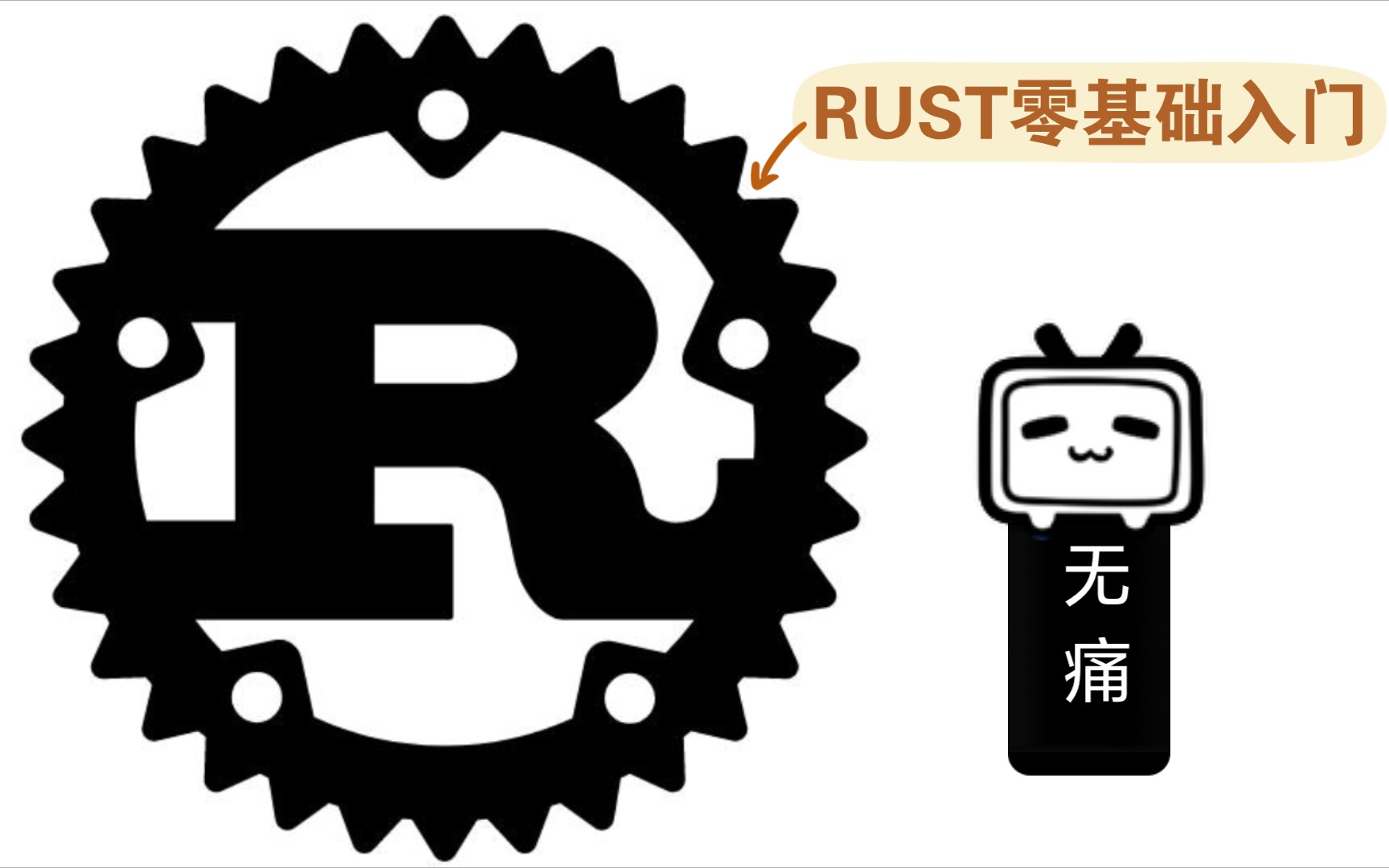 rust零基础入门_哔哩哔哩_bilibili
