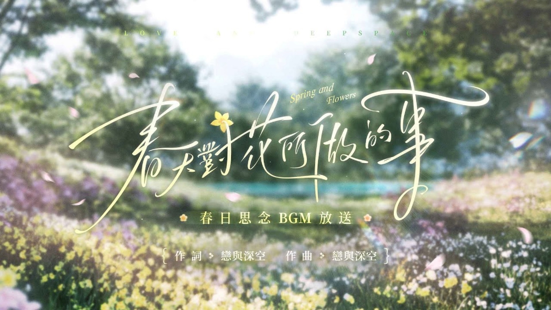 【世界之外｜锦瑟华年】介面音乐 (二)｜Beyond the World BGM OST-竹蛐-乙游bgm-哔哩哔哩视频