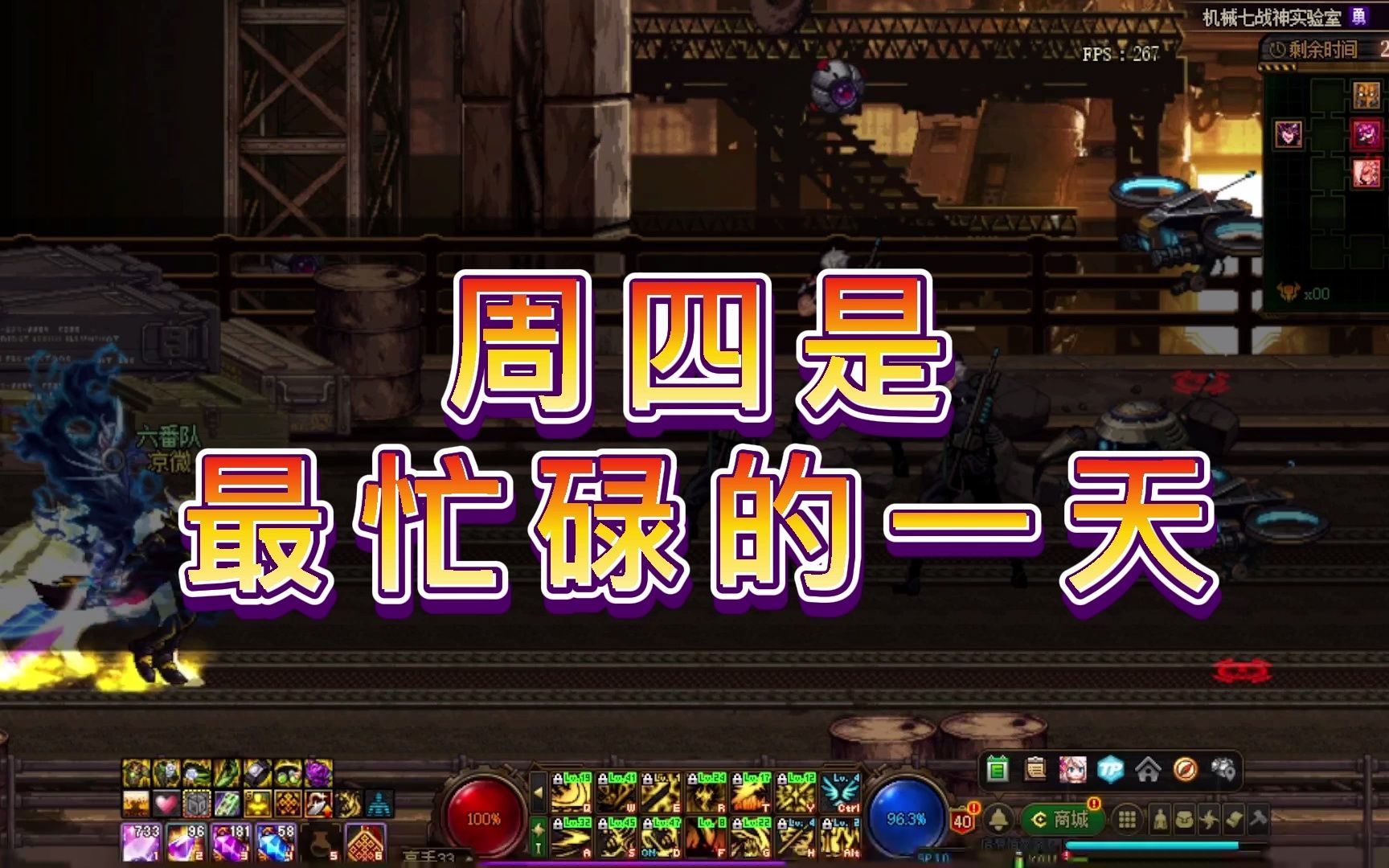 DNF 大家周四忙不忙？_哔哩哔哩_bilibili