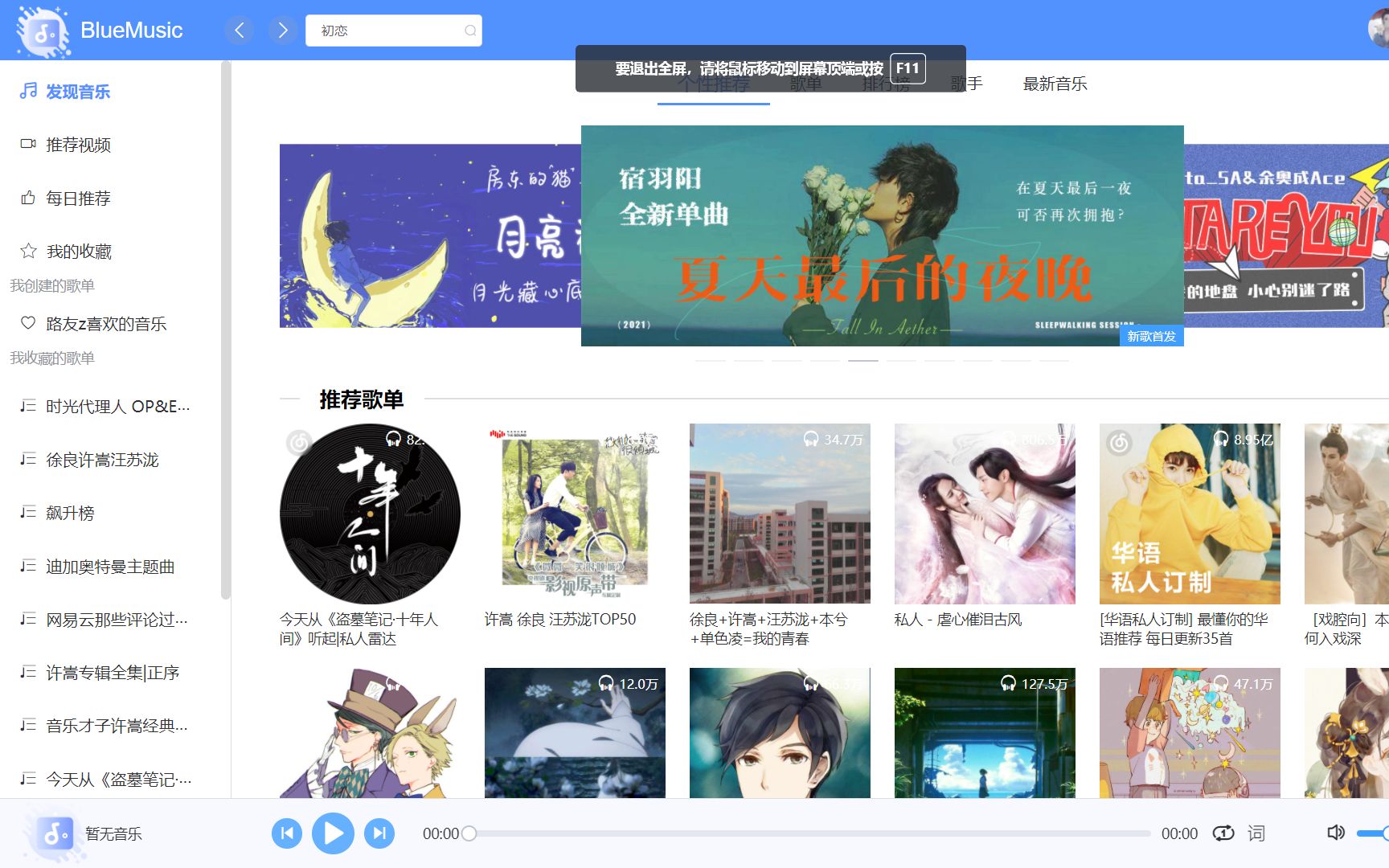 vue全家桶+element-ui+网易云音乐接口做了一个PC端音乐播放器_哔哩哔哩_bilibili
